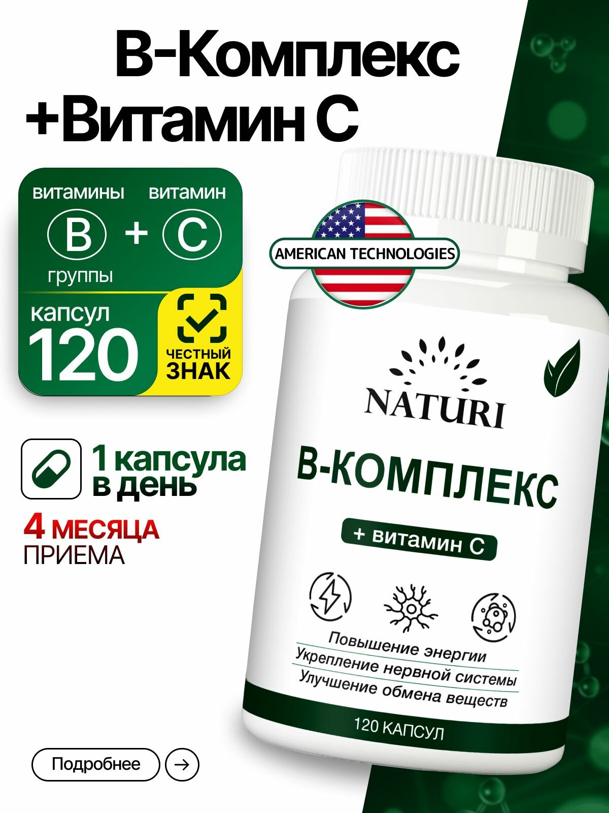 Витамины группы в, NATURI, энергия, стрессоустойчивость и поддержка иммунитета, B-Комплекс + Витамин C, 120 капсул