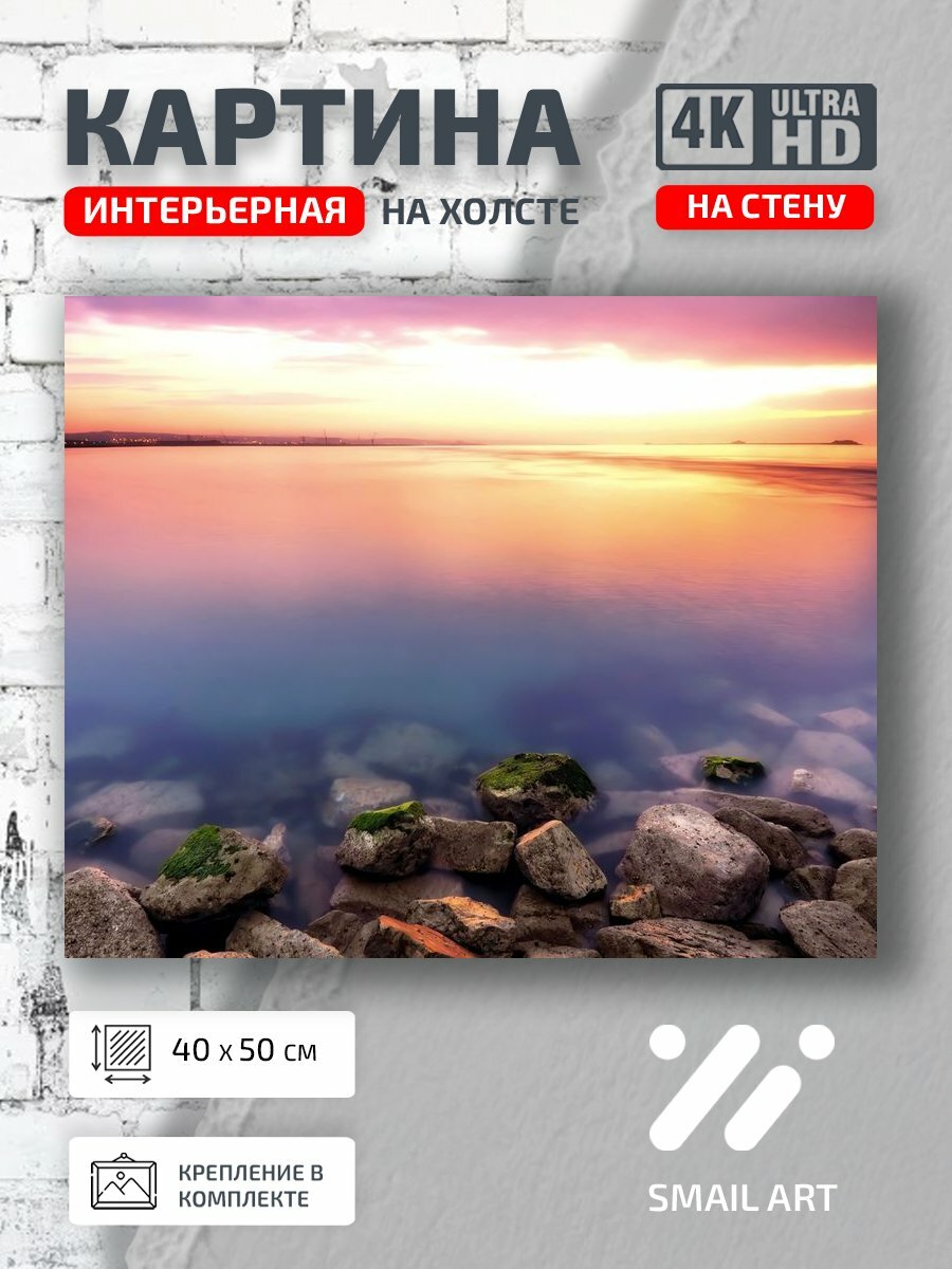 Картина на холсте интерьерная 40 на 50 на стену Горизонт Landscape для гостиной пейзаж