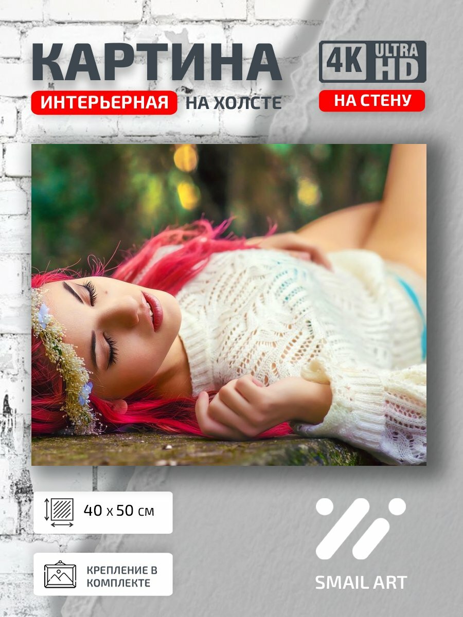 Картина на холсте интерьерная 40 на 50 на стену Лежит Portrait для спальни портрет интерьер