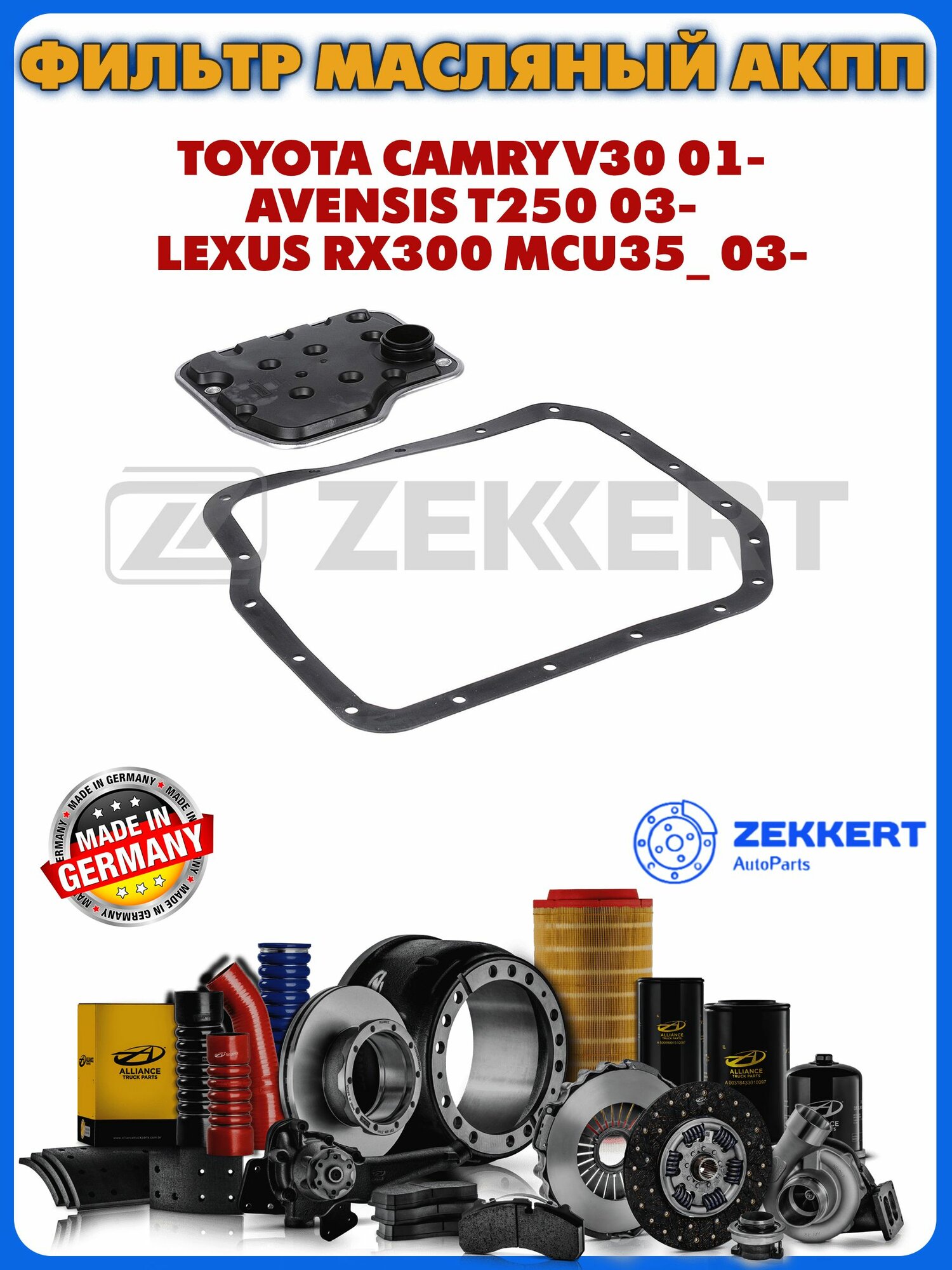 Фильтр масляный АКПП c прокладкой Toyota Camry V30 01- Avensis T250 03- Lexus RX300 MCU35_ 03-