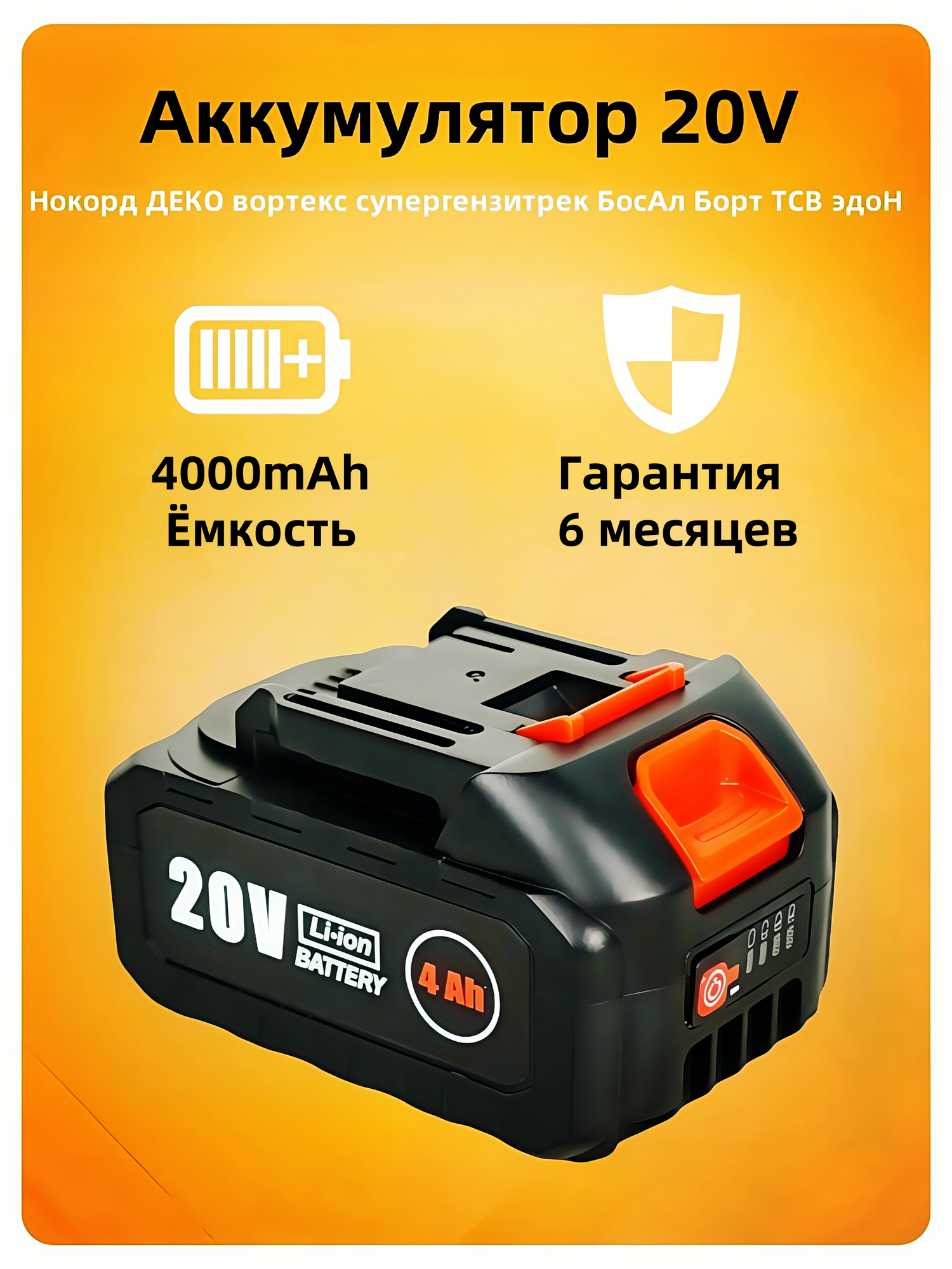 Литий-ионный аккумулятор, VVOSAI, MT-20V-40AH-10C, 20В, 4Ач