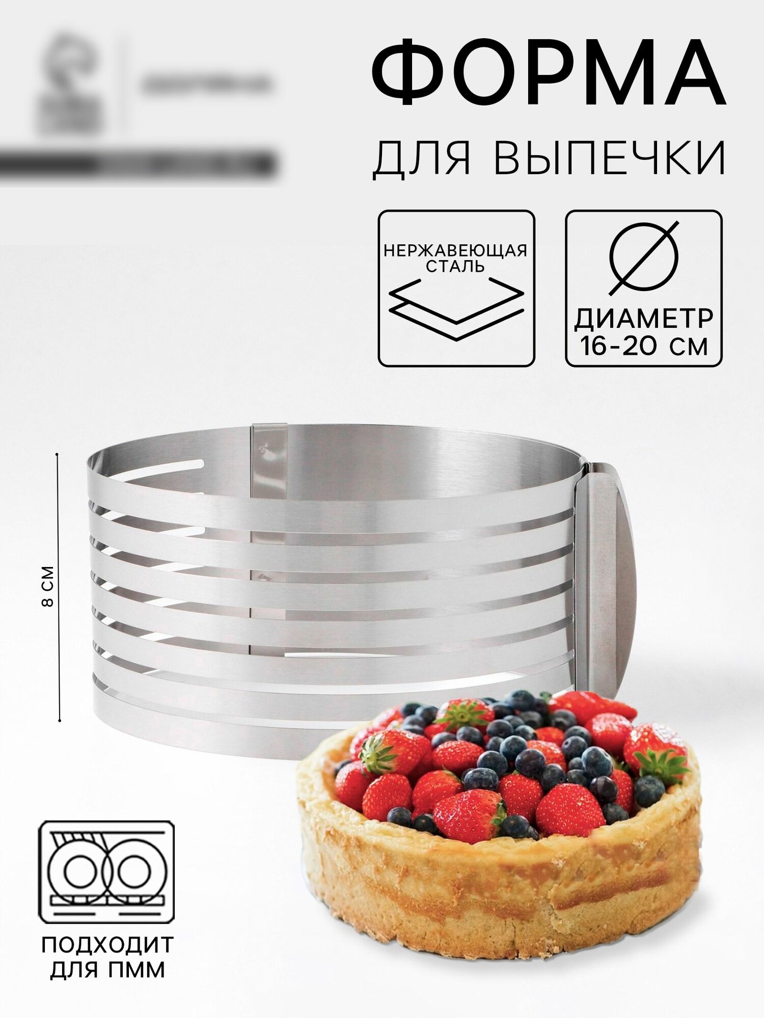 Форма для выкладки и выпечки с регулировкой размера, d-16-20 см, серебристая