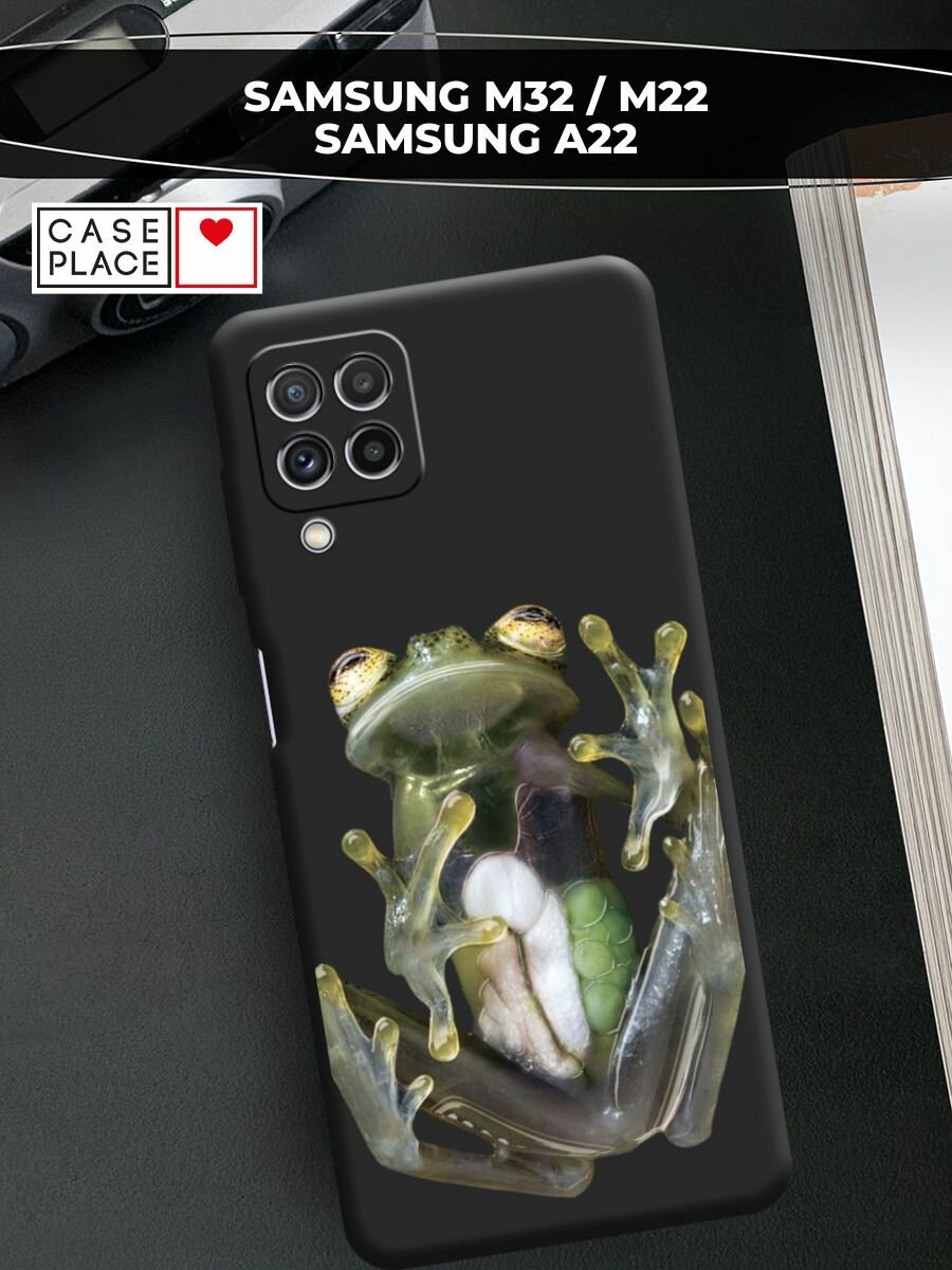 Чехол на Samsung Galaxy A22/M22/M32 / Самсунг А22/M22/M32 с принтом Прозрачно-зеленая лягушка 2