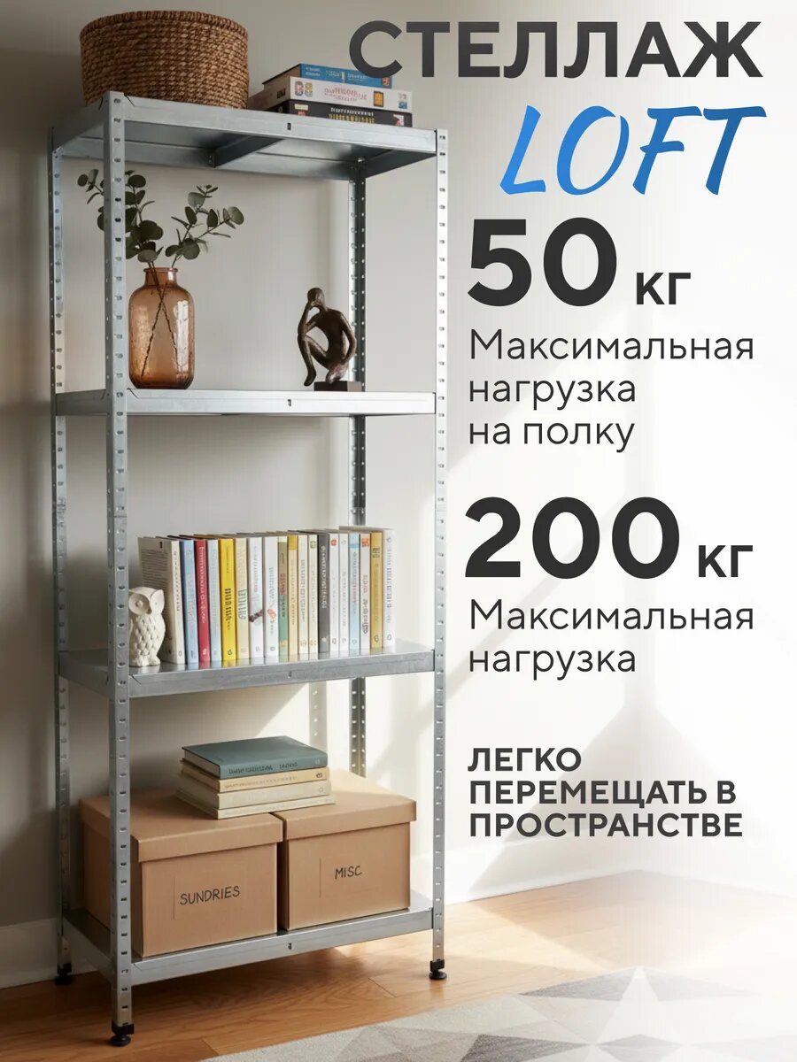 Стеллаж металлический 4 полки оцинкованный 184х76х30 см