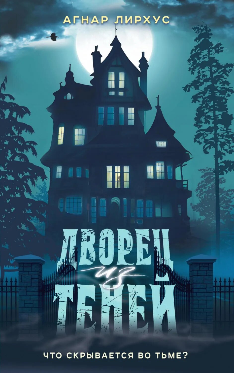 Дворец из теней [Цифровая книга]