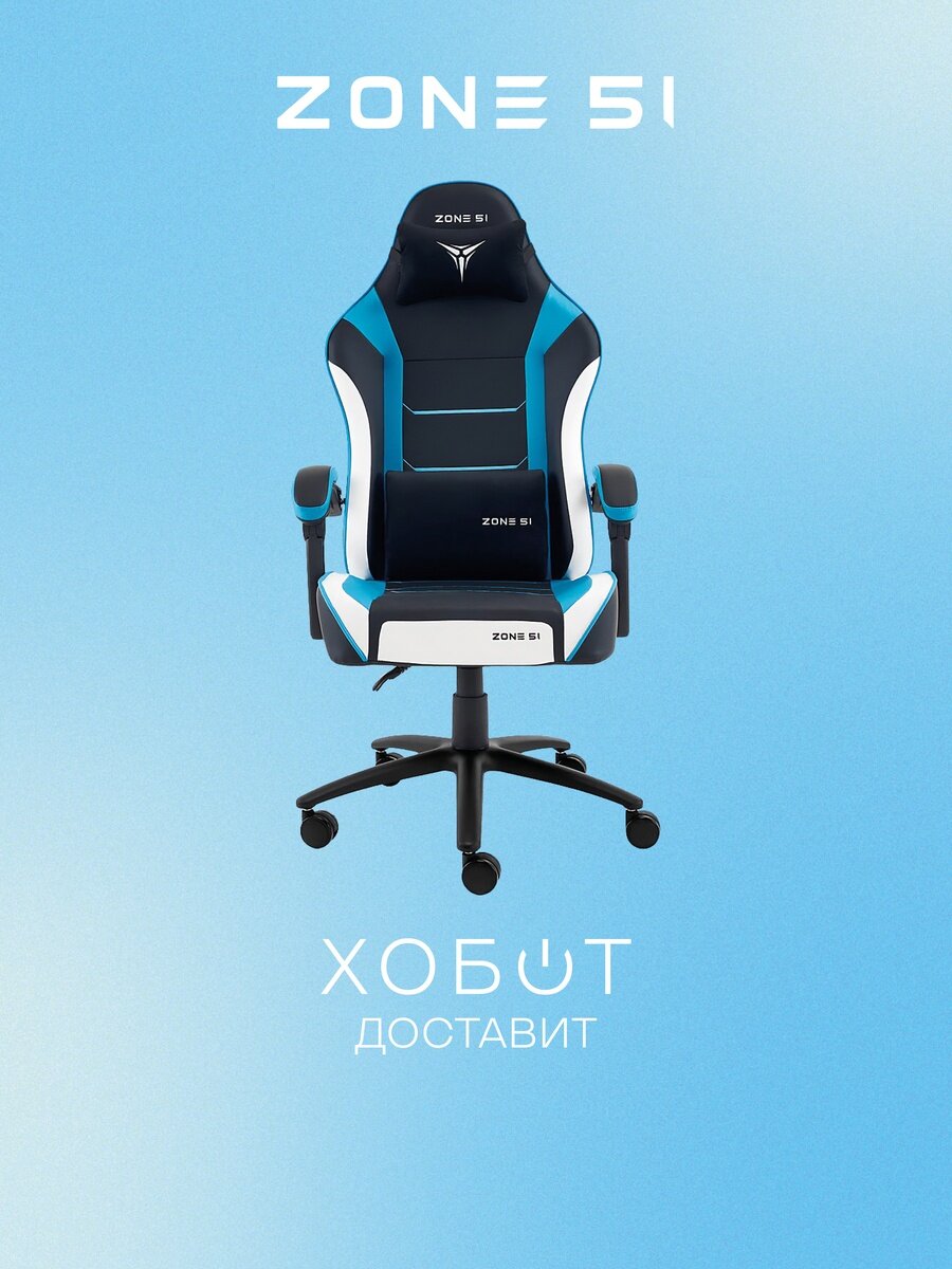 Компьютерное кресло ZONE 51 Invader Blue (Z51-VAD-BL)