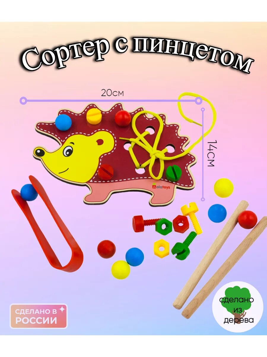 Сортер Ежик с пинцетом