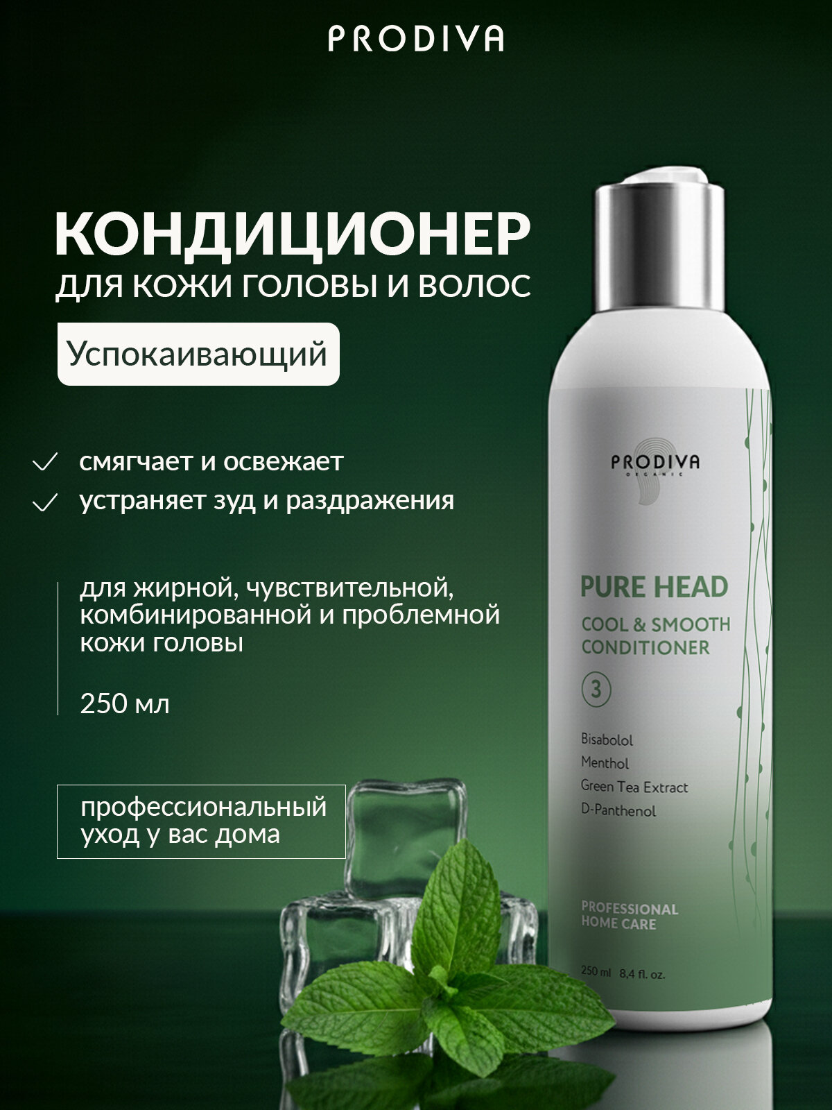 Кондиционер для жирной и чувствительной кожи головы Pure Head Cool & Smooth Conditioner 250 мл