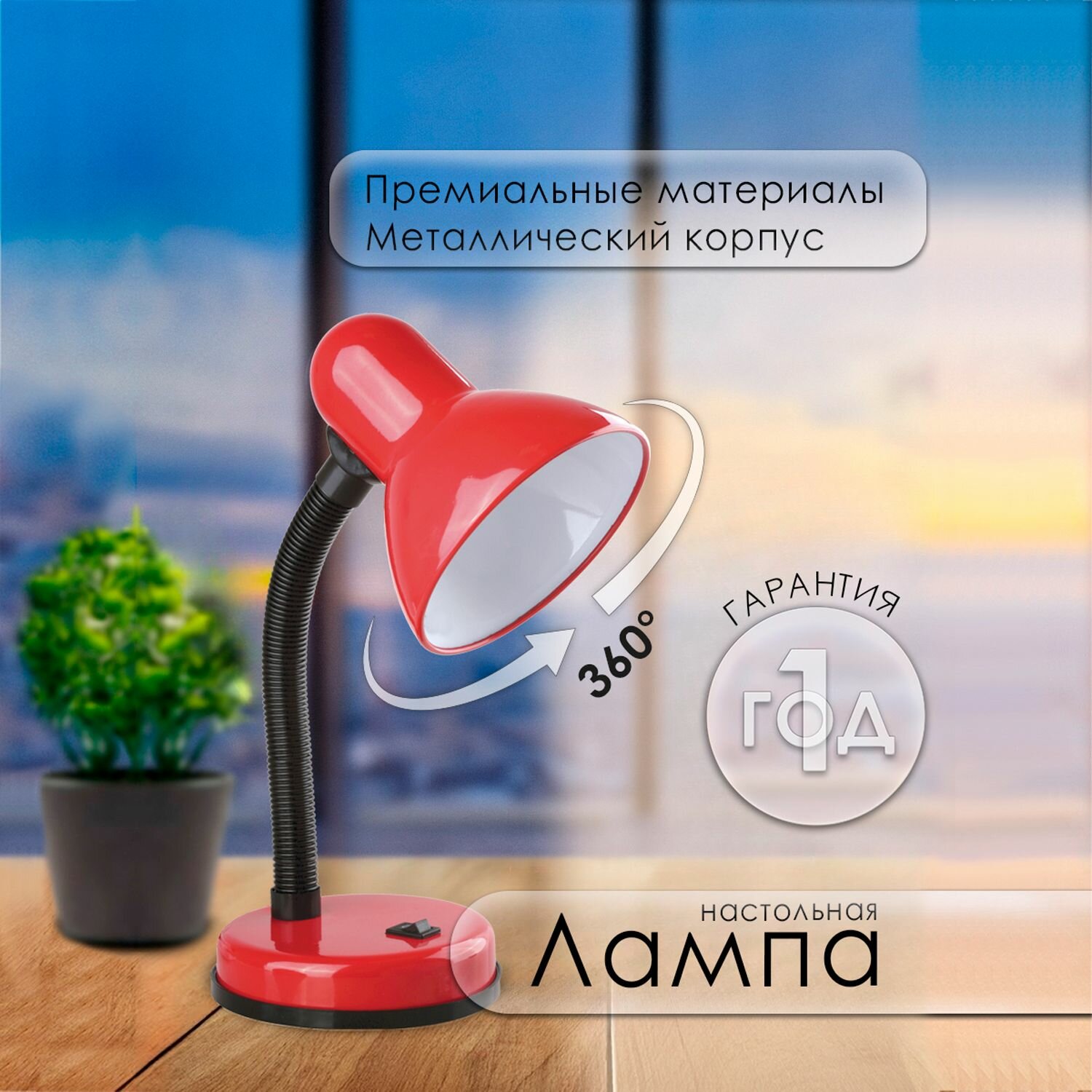 Лампа настольная для школьника / Ultraflash / E27, 60 Вт