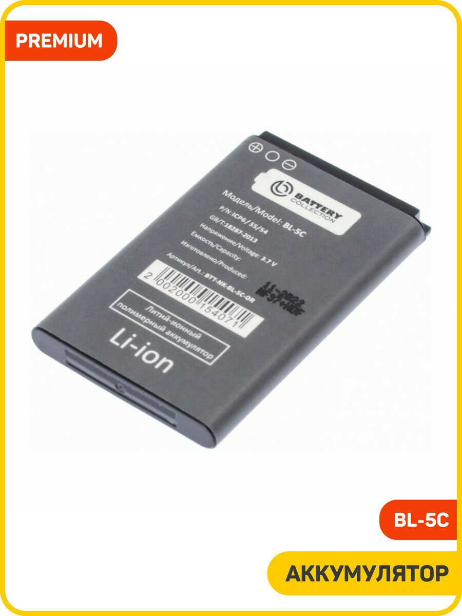 Аккумулятор для Nokia 100 / 101 Dual / 1100 и др. (BL-5C) premium
