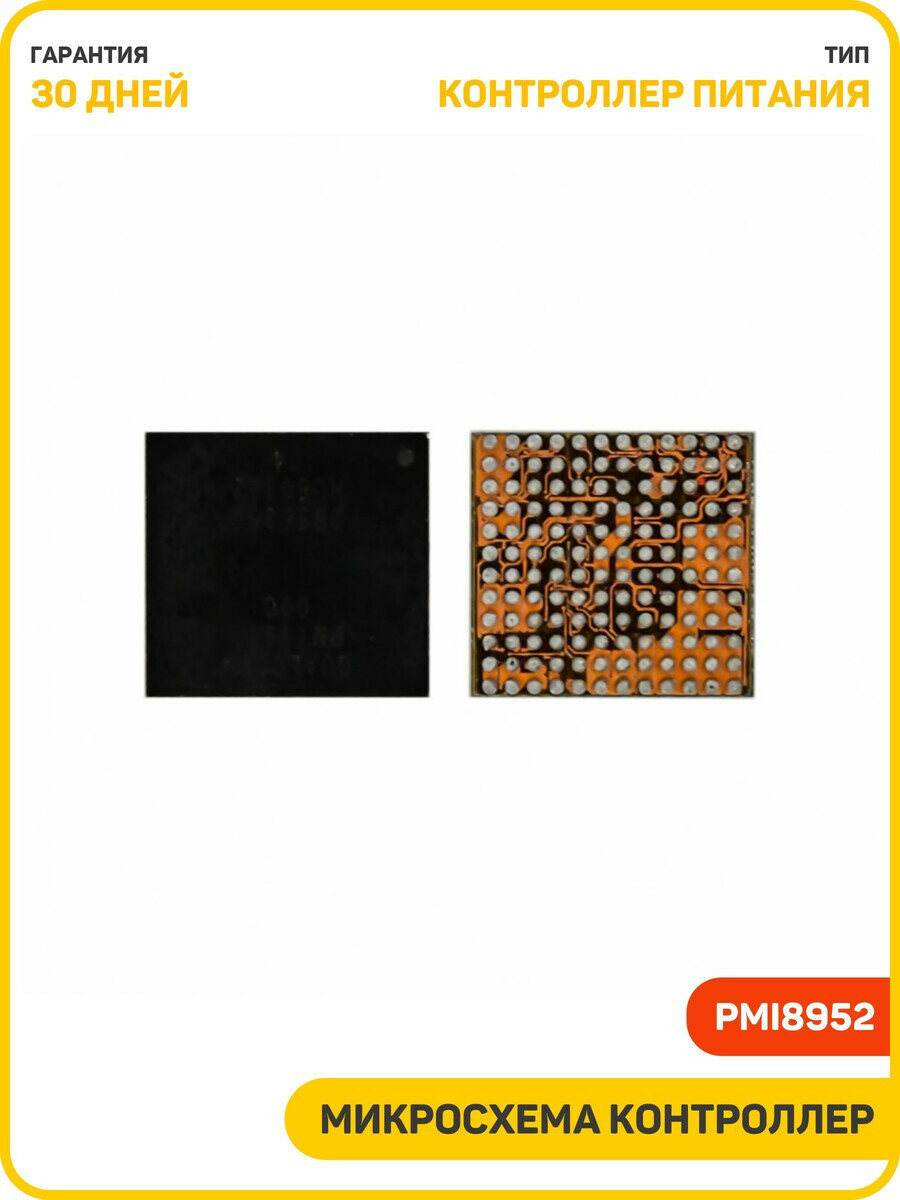 Микросхема контроллер питания для Xiaomi (PMI8952)