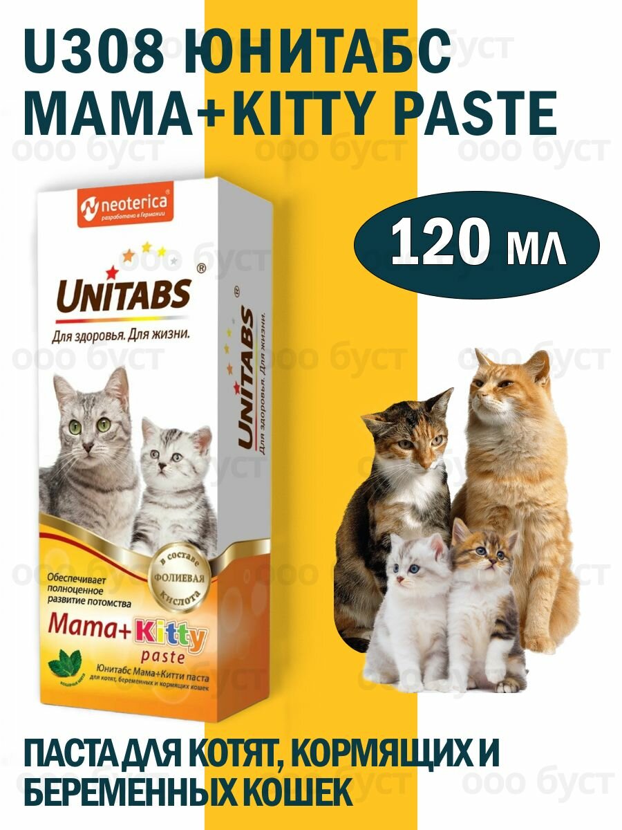 Экопром U308 Юнитабс Mama+Kitty paste Паста для котят кормящих и беременных кошек 120мл