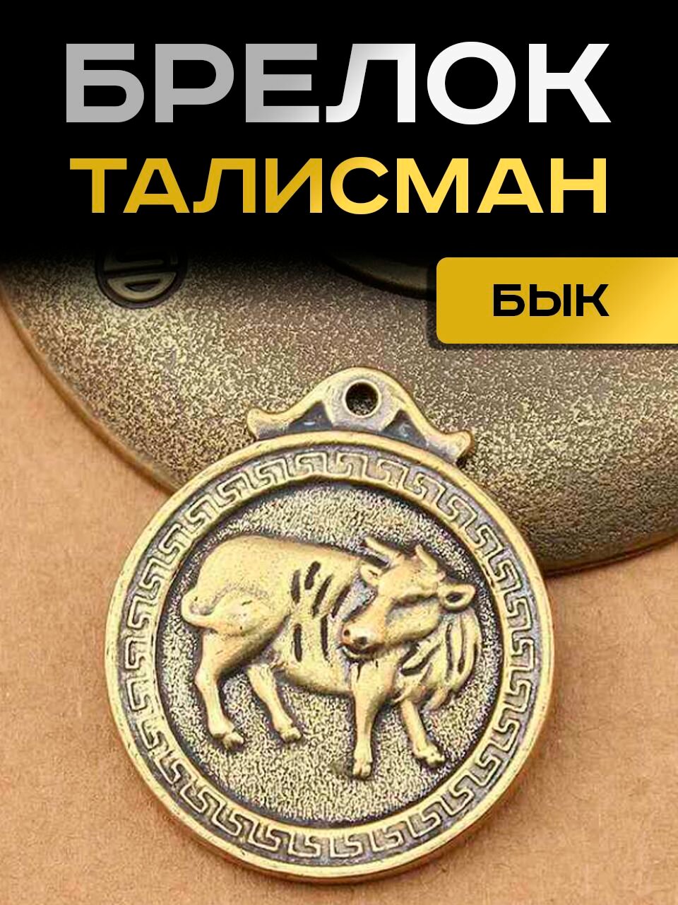 Брелок
