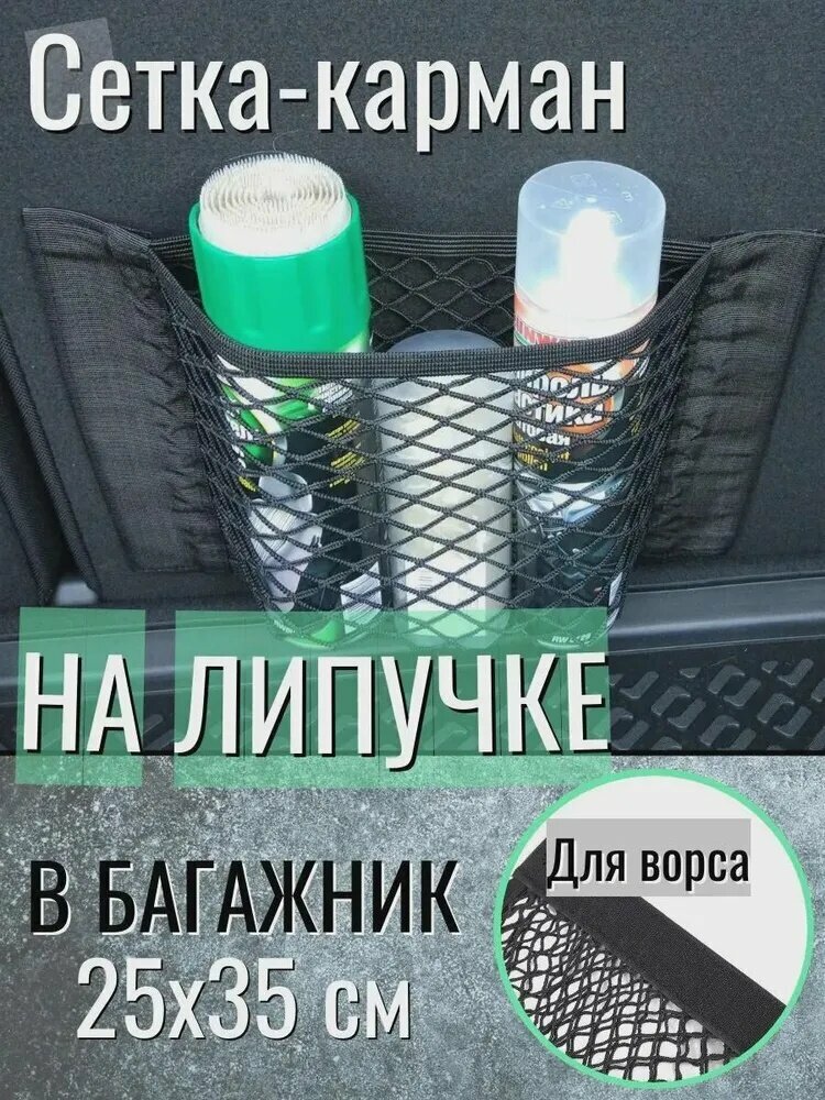 Сумка-органайзер автомобильная
