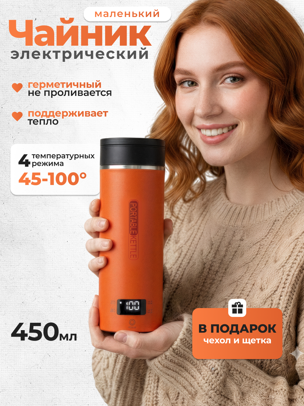 Чайник электрический маленький, мини 0,5 мл термос, герметичный, дорожный, сенсорное управление, 4 температурных режима