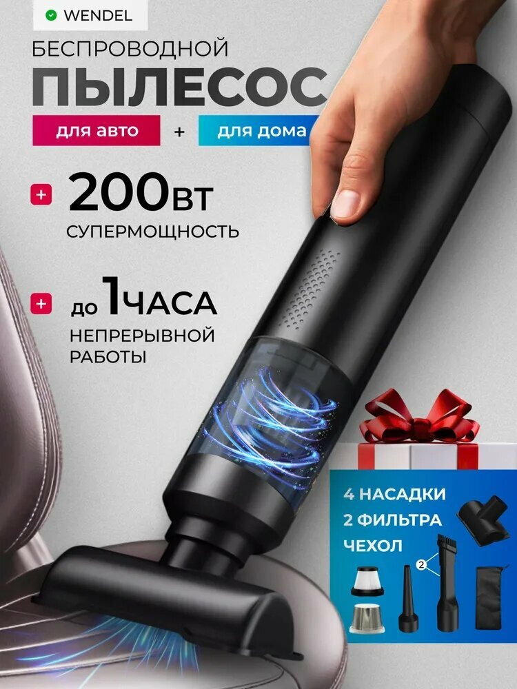 Пылесос автомобильный