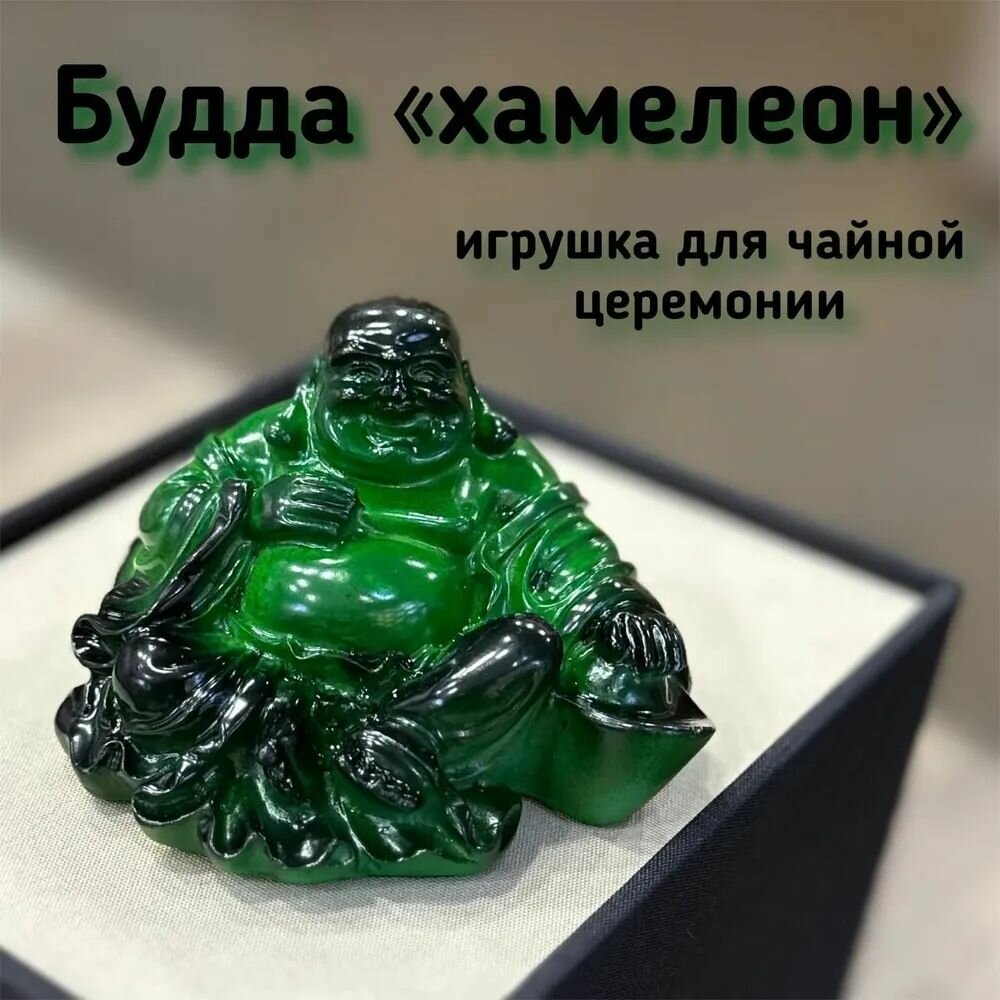 Чайная игрушка "Будда", с эффектом смены цвета, из высококачественных материалов, зеленая