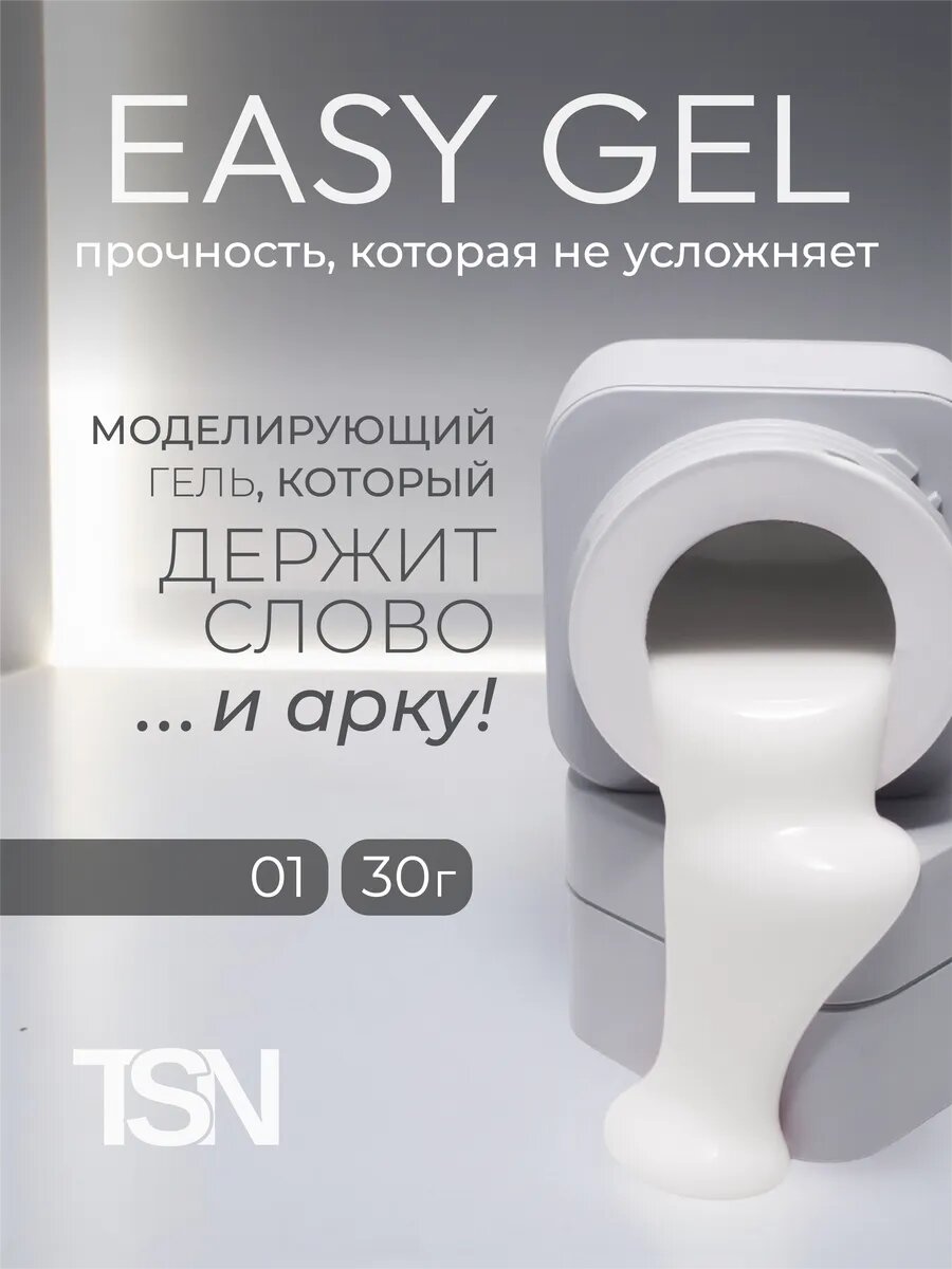 Камуфлирующий гель для наращивания ногтей Easy Gel 01