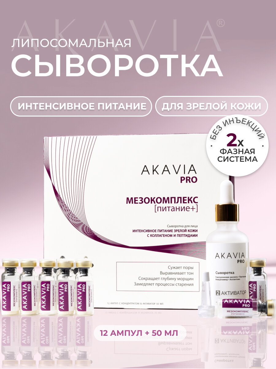 Акавия PRO Сыворотка для лица c гиалуроновой кислотой и коллагеном