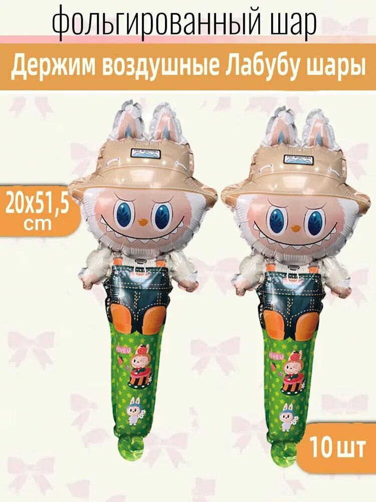 Набор воздушных шаров Лабубу Labubu
