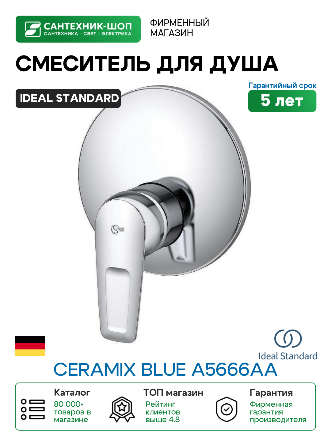 Смеситель для душа Ideal Standard Ceramix Blue A5666AA Хром латунь встраиваемый