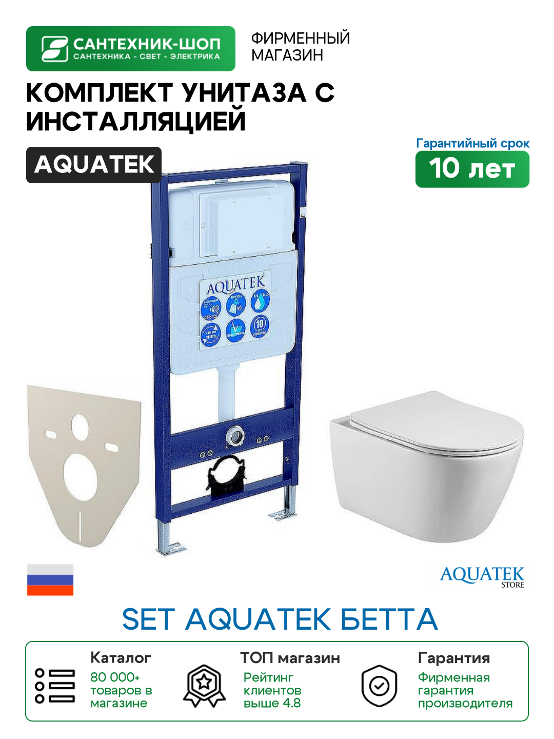 Комплект унитаза с инсталляцией Aquatek Set Aquatek Бетта с сиденьем Микролифт фарфор подвесной