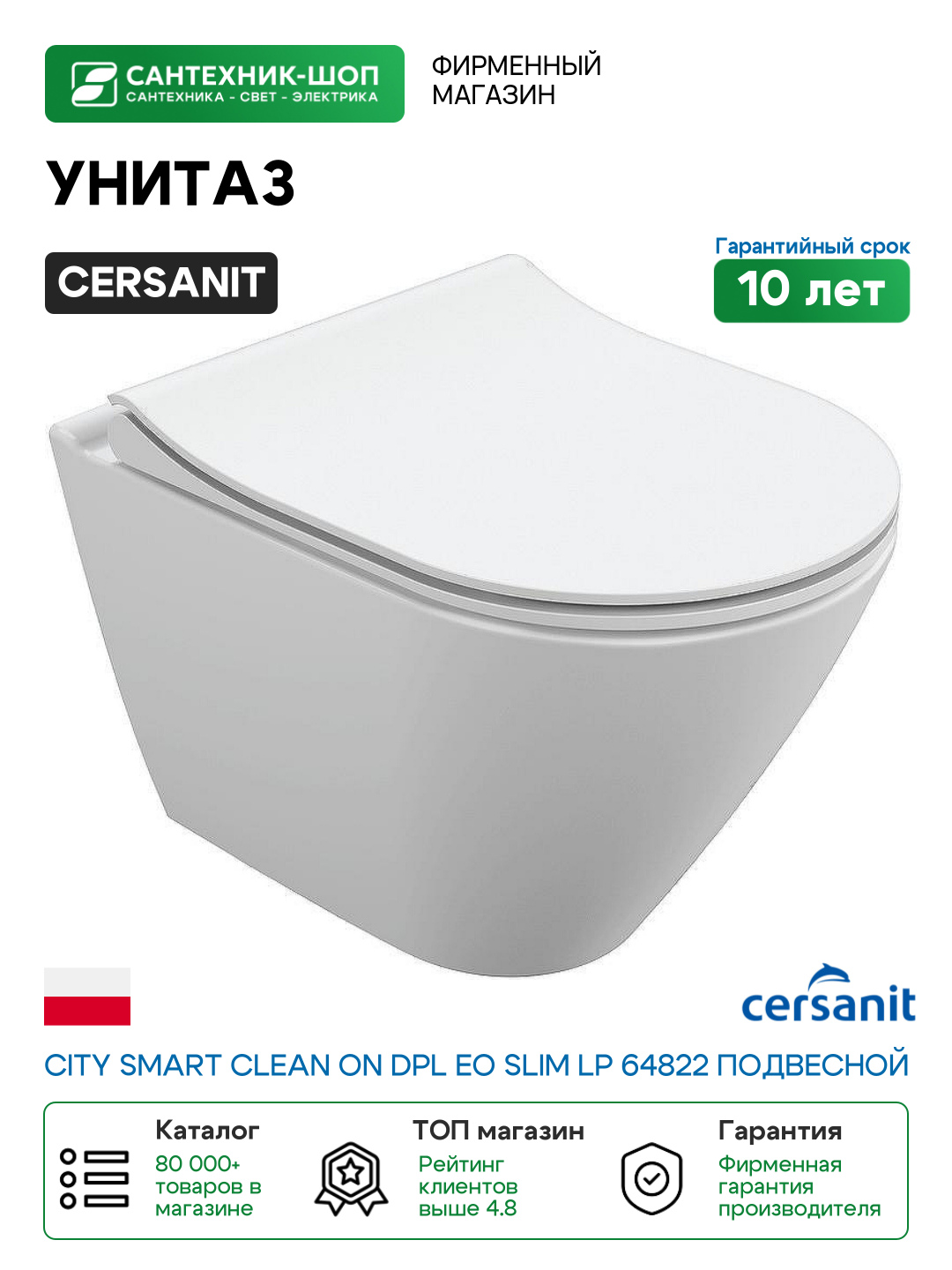 Унитаз Cersanit City Smart Clean On DPL EO slim LP 64822 подвесной с сиденьем Микролифт фарфор подвесной