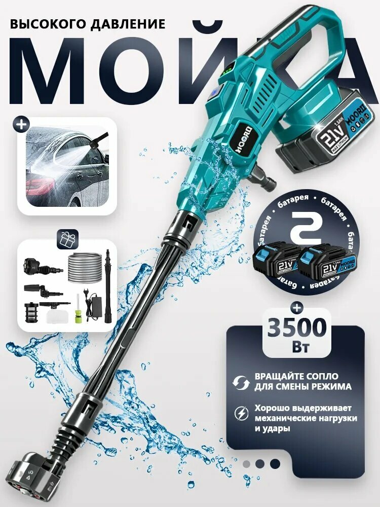 MOORII Бесщеточная электрическая мойка высокого давления мощностью 3500 Вт 200 Бар, водяной пистолет для мойки автомобилей, инструмент для орошения сада Makita 21 В, аккумулятор
