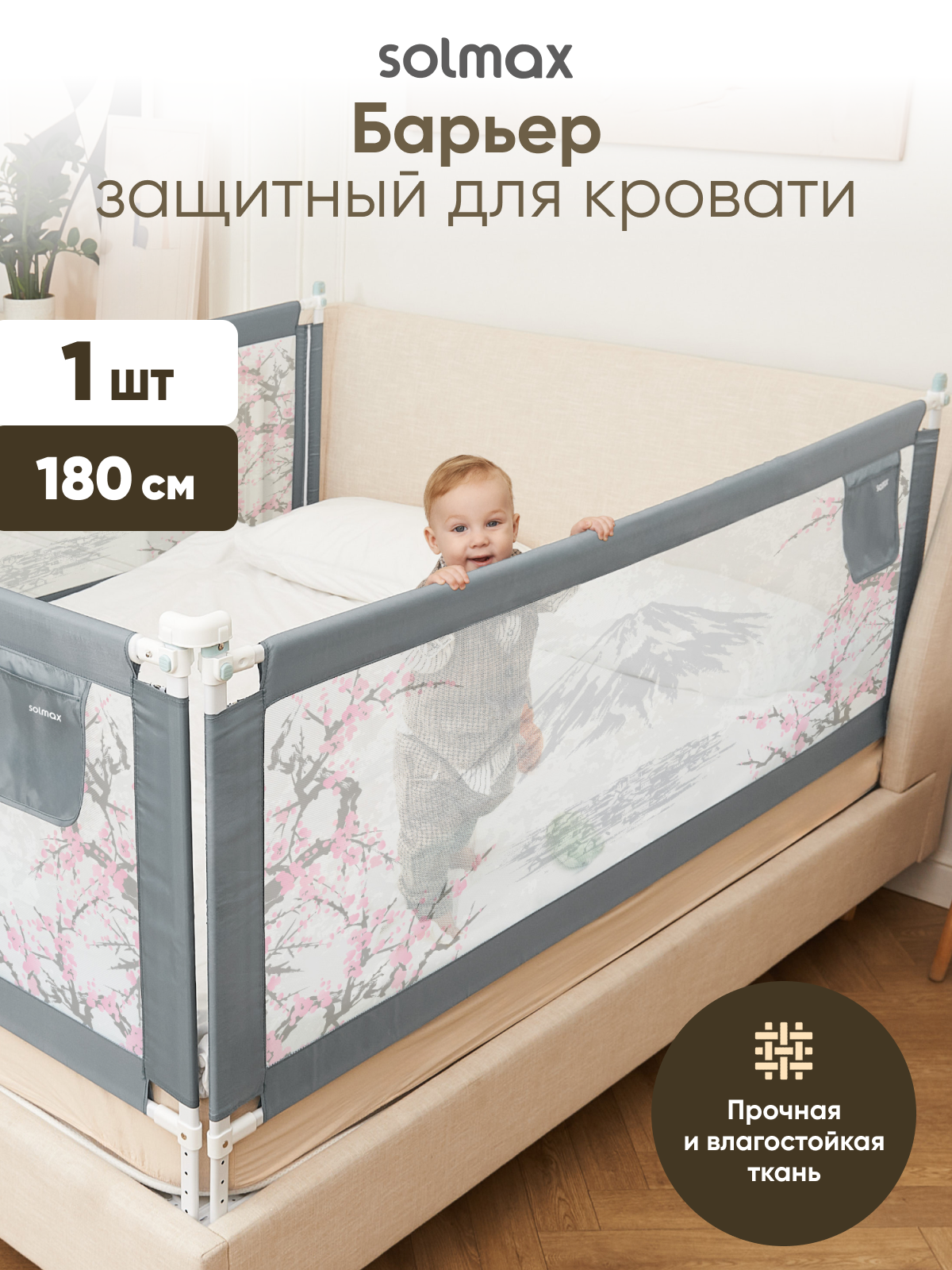 Барьер защитный для кровати от падений, бортик безопасности малыша 180 см SOLMAX, серый