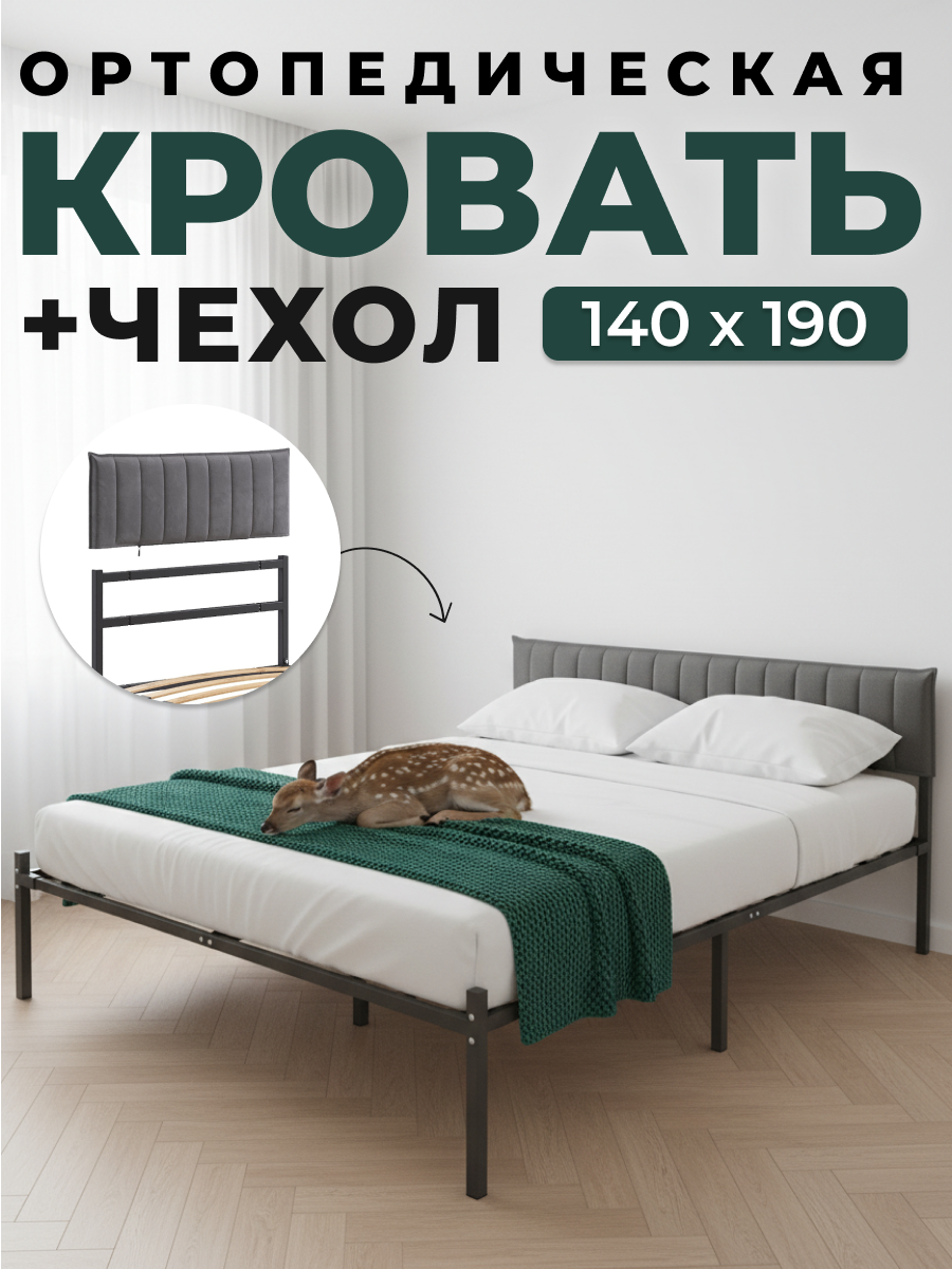 Двуспальная металлическая черная кровать ALICIA с серым чехлом для изголовья 140х190