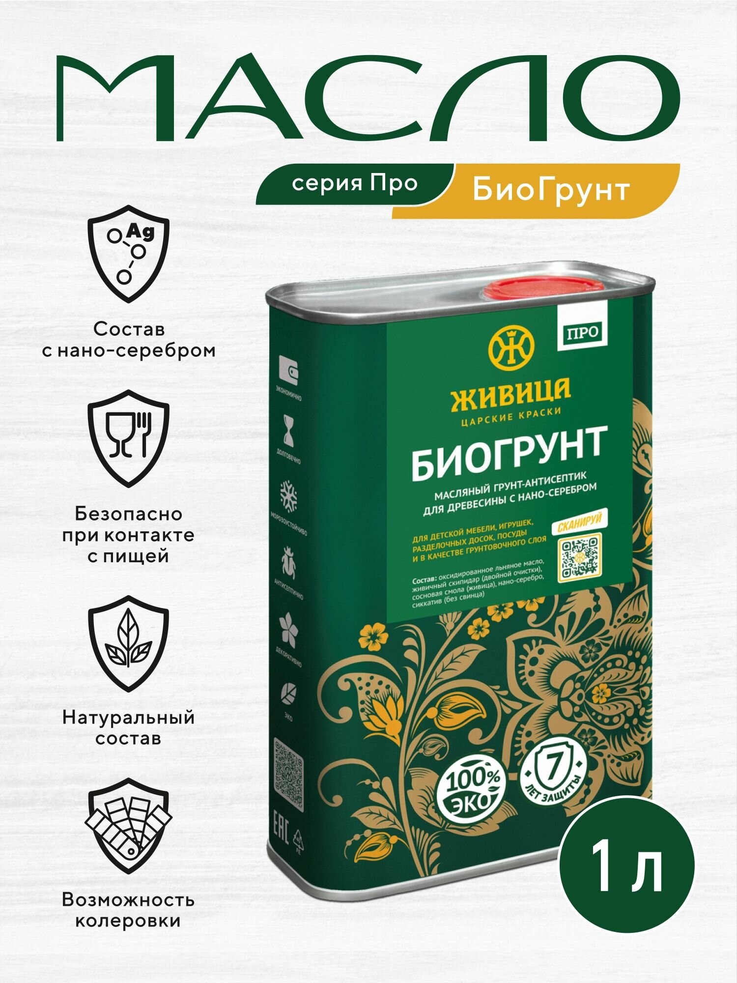 Масло БиоГрунт по дереву, "Живица", Про, 1л