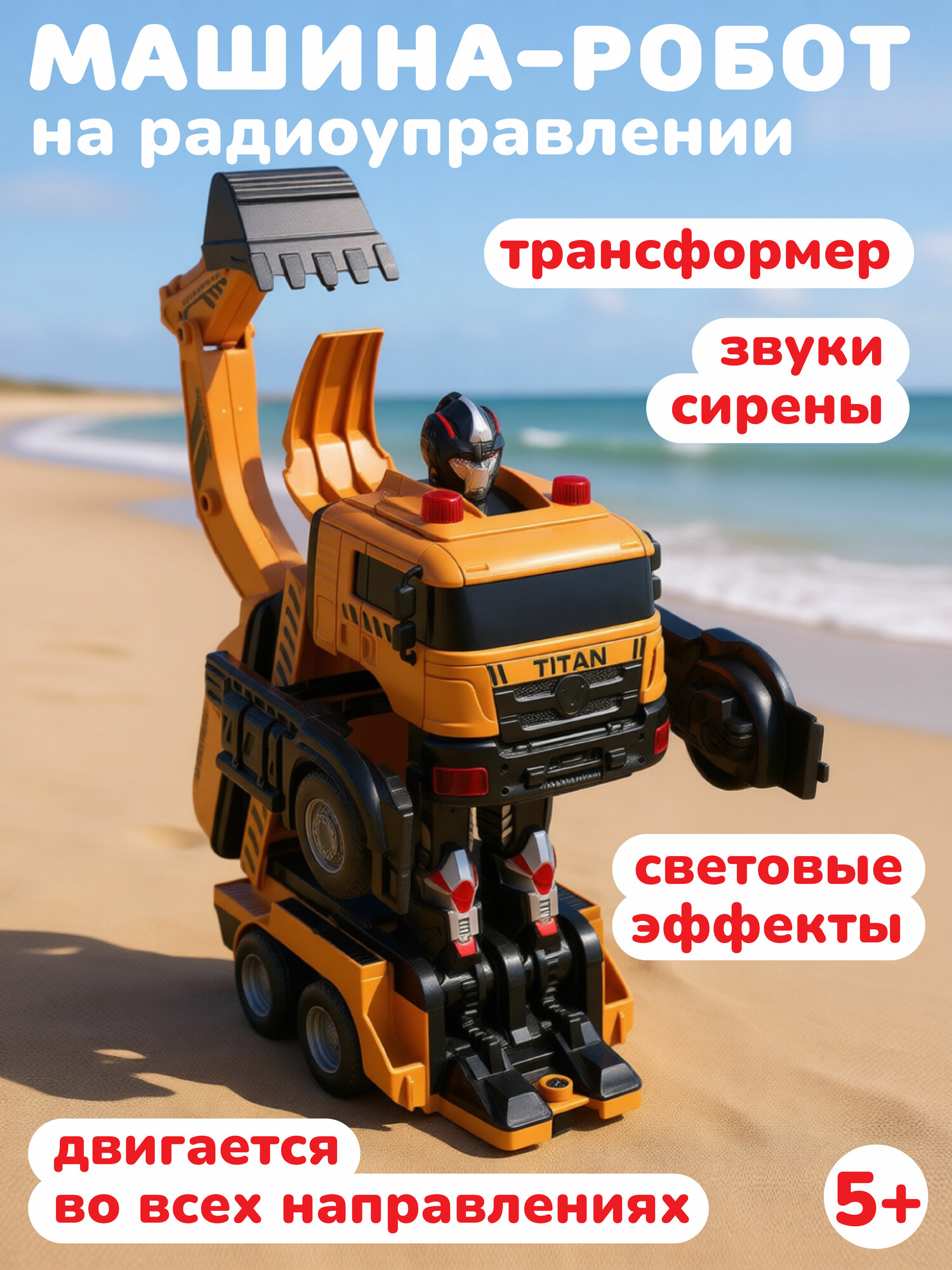 Радиоуправляемый трансформер Наша Игрушка "Машина-Робот", свето-звуковые эффекты, 5 каналов