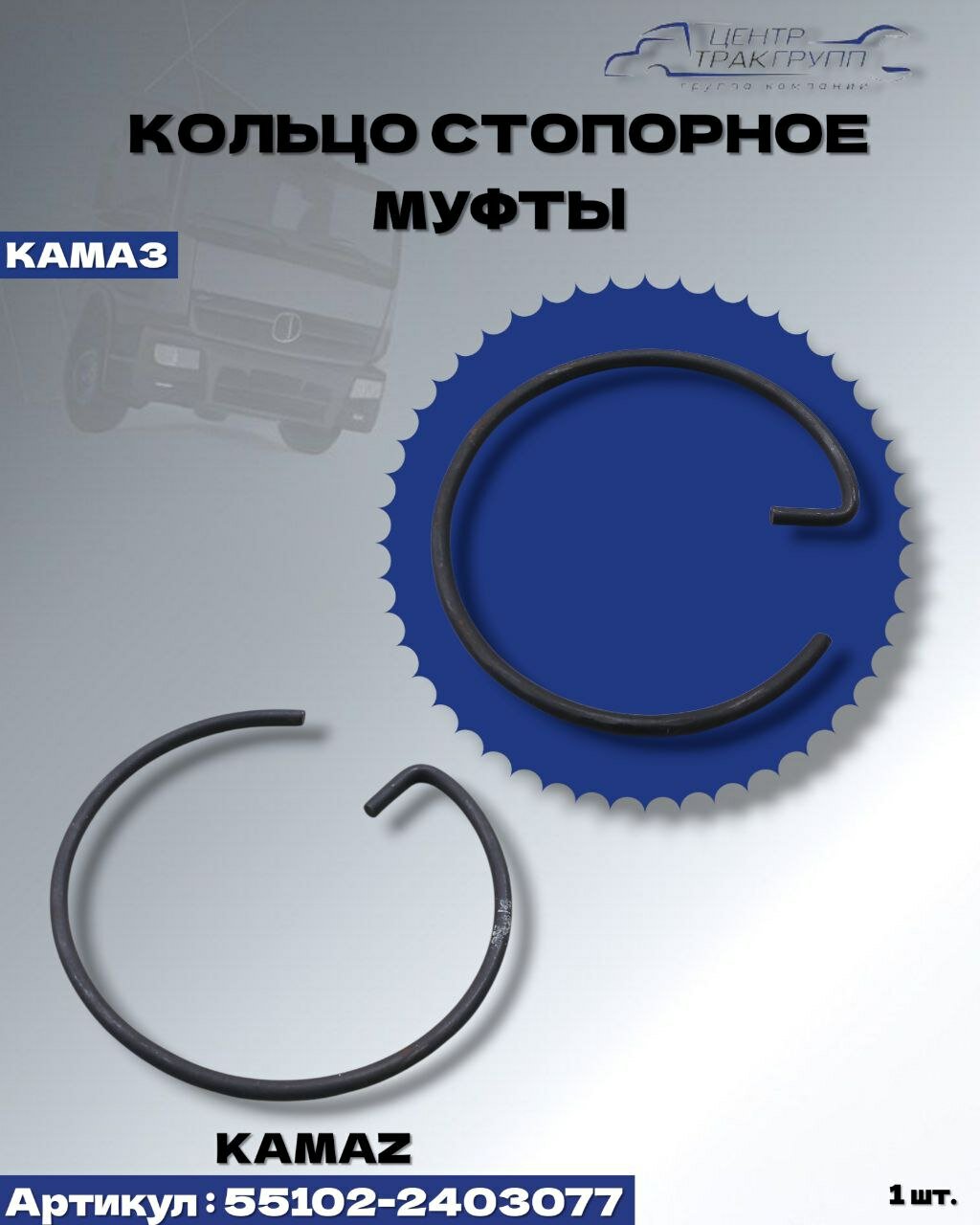 Кольцо стопорное муфты левой чашки МКД
