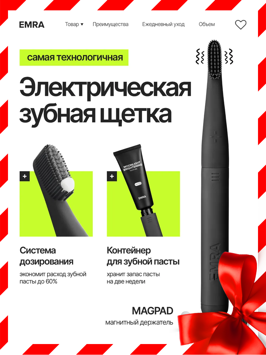 Электрическая зубная щетка с контейнером для пасты, дополнительной насадкой, магнитным держателем и тремя мини-версиями зубных паст EMRA