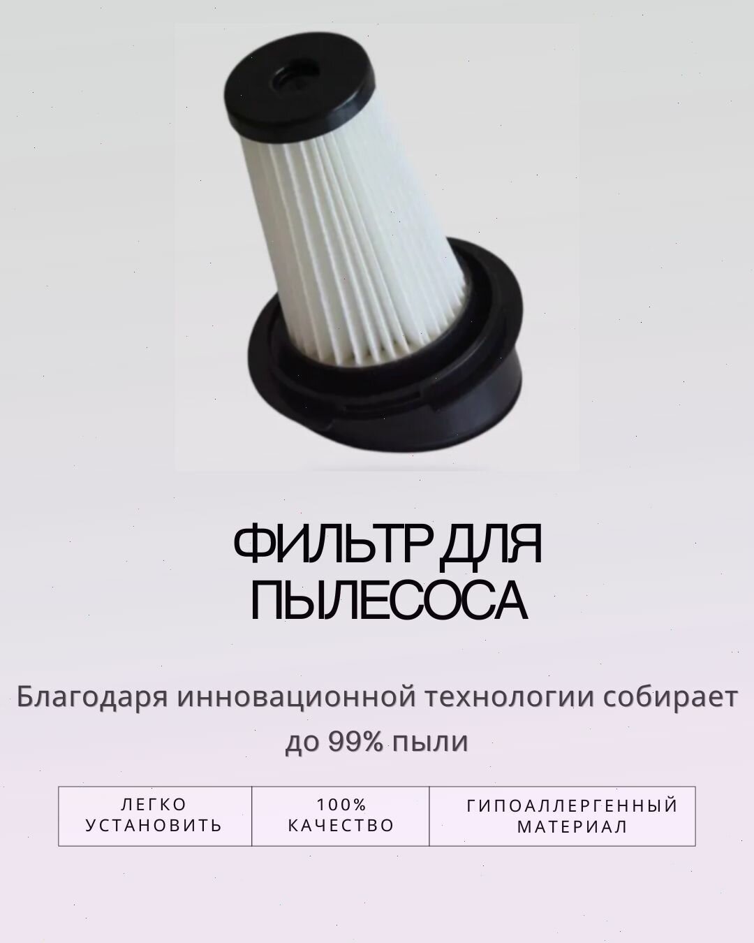 Фильтр для Tefal TY6543KL/BA0VACUUM CLEANER AIRFORCE LIGHT (14,4V)