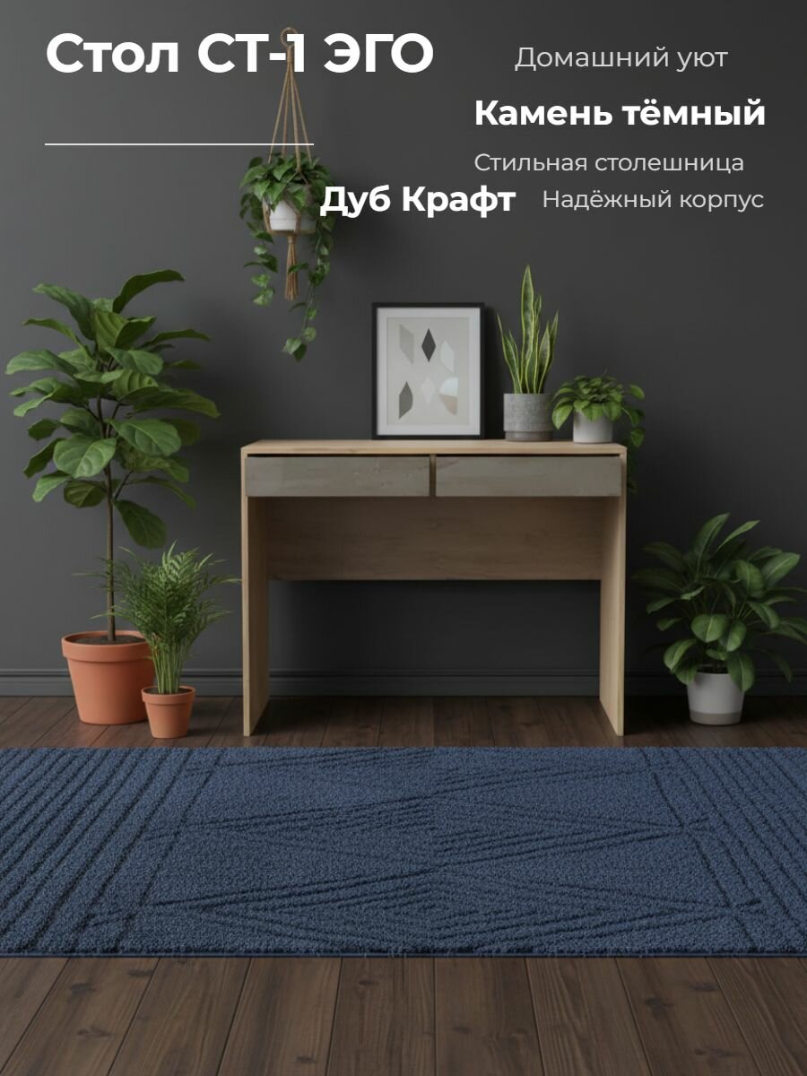 Стол СТ-1 ЭГО для дома Камень тёмный и Дуб Крафт золотой, ширина 96 см, с ящиками, письменный стол, в кабинет, в спальню