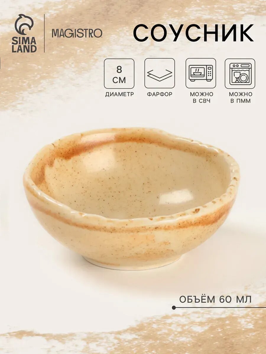 Соусник фарфоровый 60 мл 8х3,5 см
