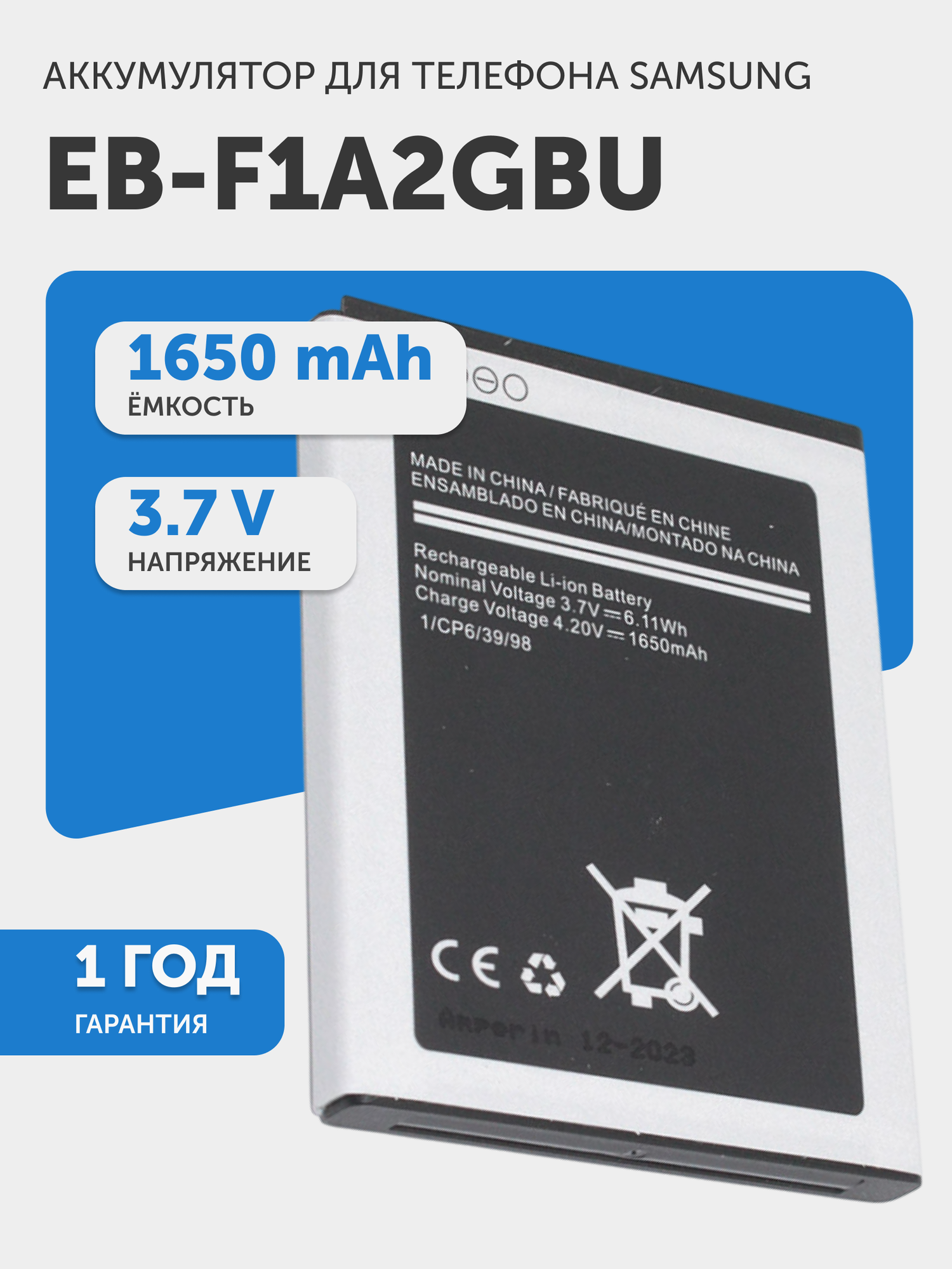 Аккумуляторная батарея Amperin EB-F1A2GBU для телефона Samsung Galaxy S2 (i9100)