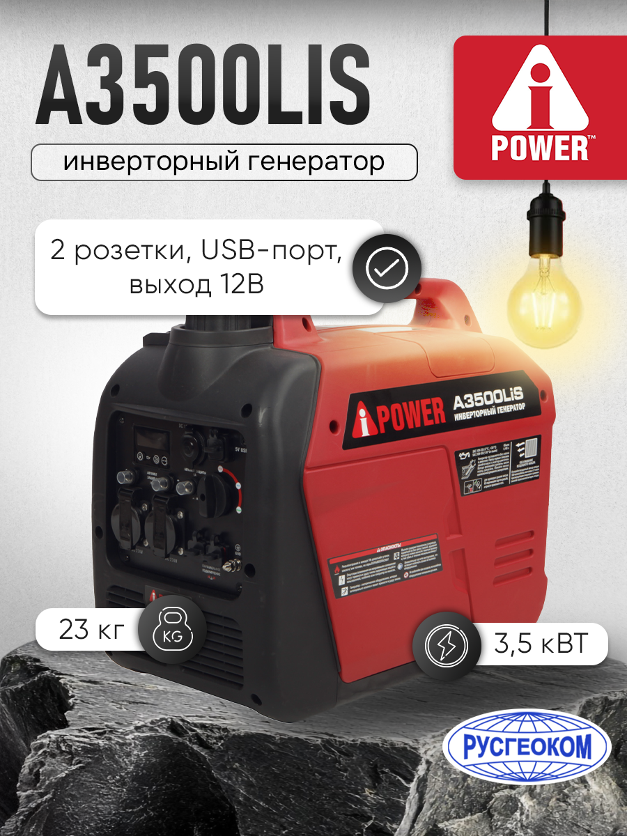 Инверторный бензиновый генератор A-iPower A3500LIS, ном. 3,0 кВт / макс. 3,5 кВт (арт. 20314)