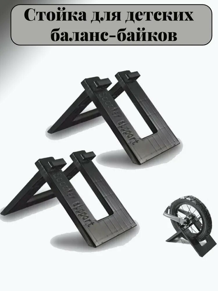 Стойка-парковка для детского велосипеда 2 шт, складная подставка держатель для беговела и самоката, органайзер хранения для колес 8 10 12 дюймов, для дома и гаража
