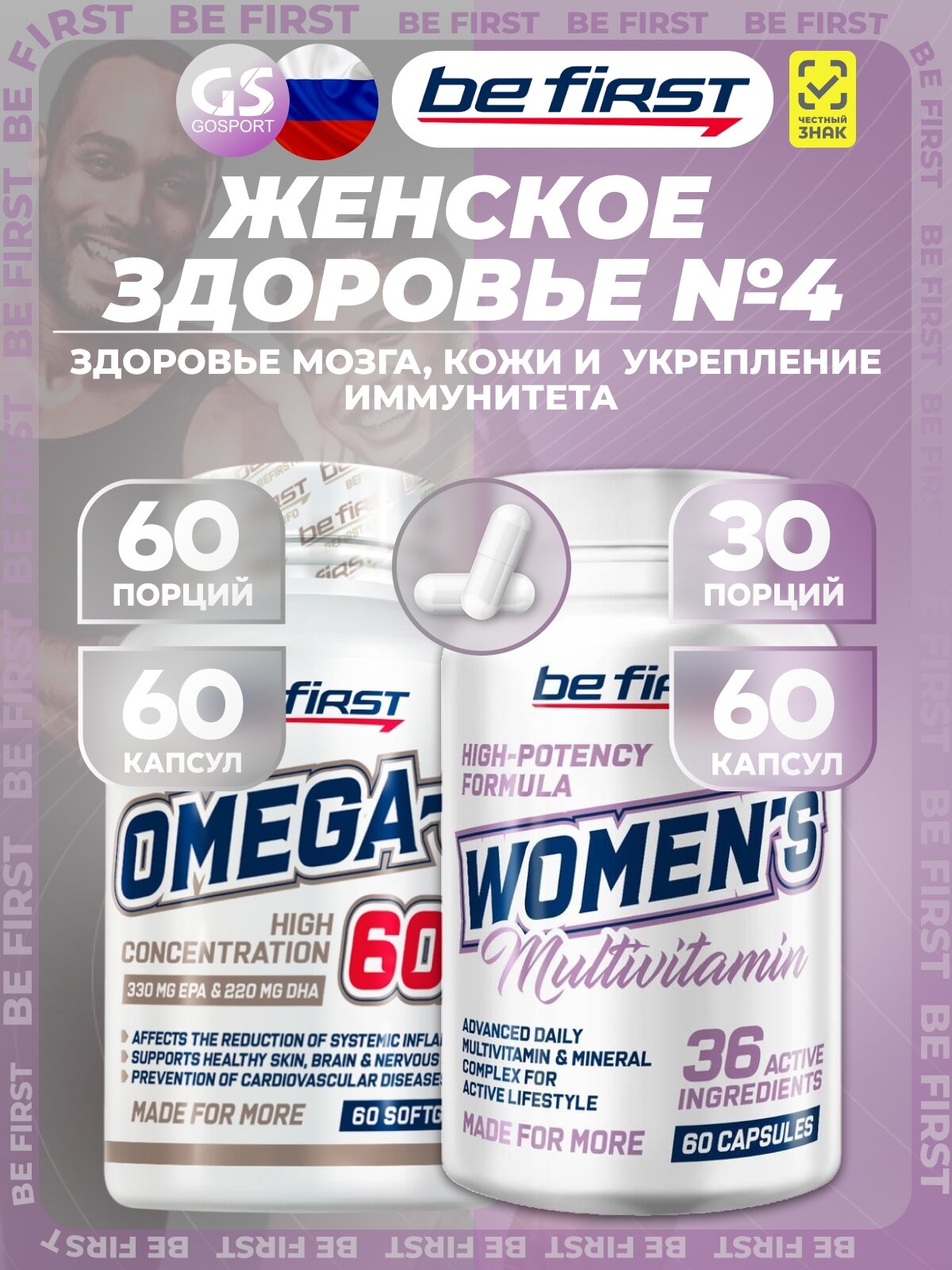 Омега-3 Be First Omega-3 60% + Women`s Multivitamin 2 x 60 капсул