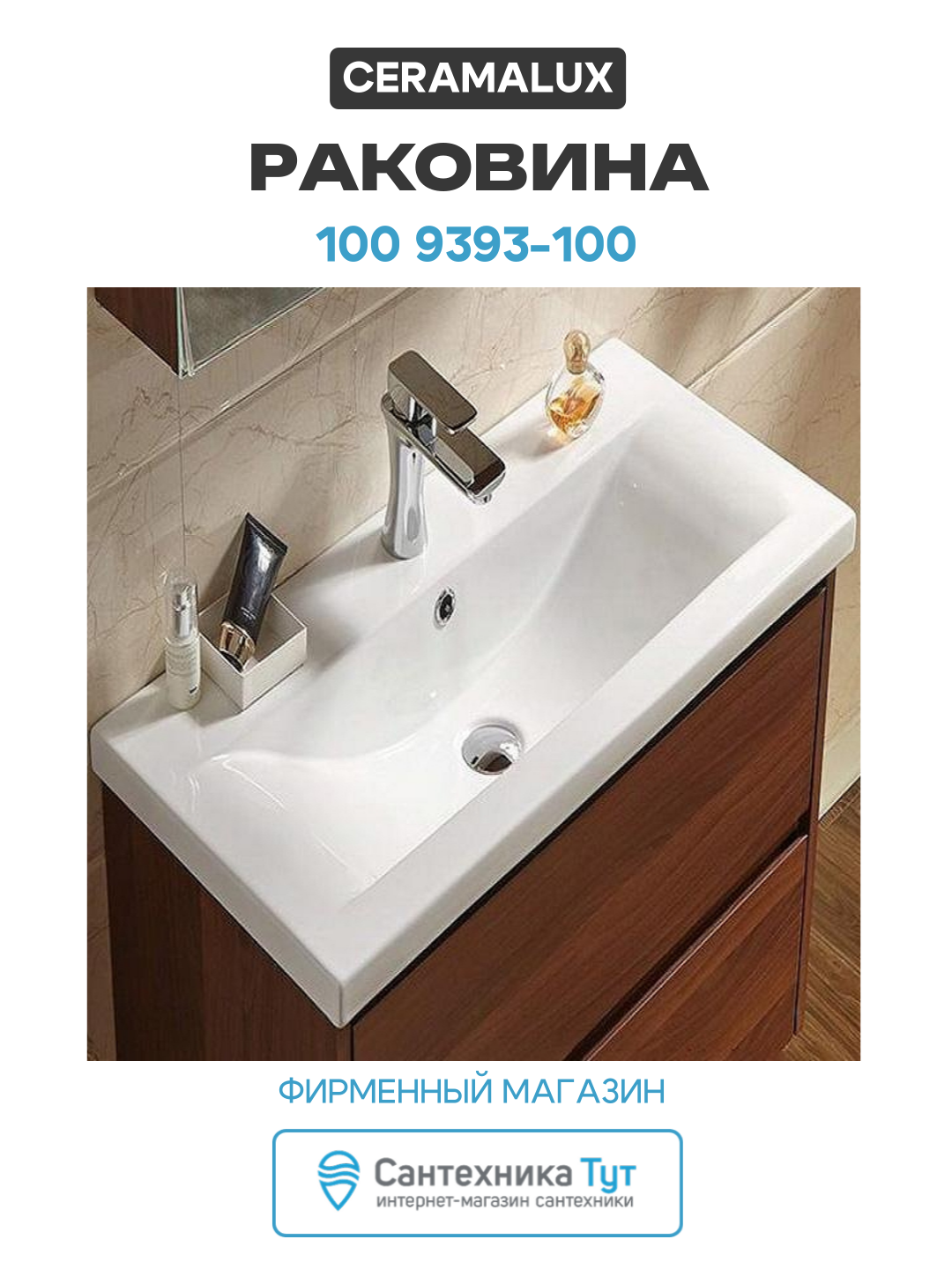 Раковина CeramaLux 100 9393-100 Белая фаянс полувстраиваемая 100