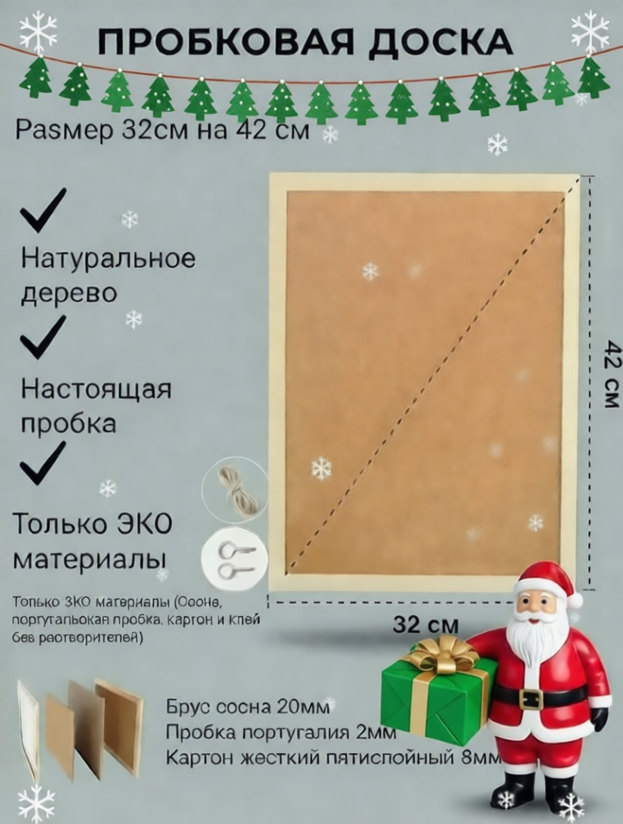 Доска пробковая 32x42 см, деревянная рамка, Экологичные материалы