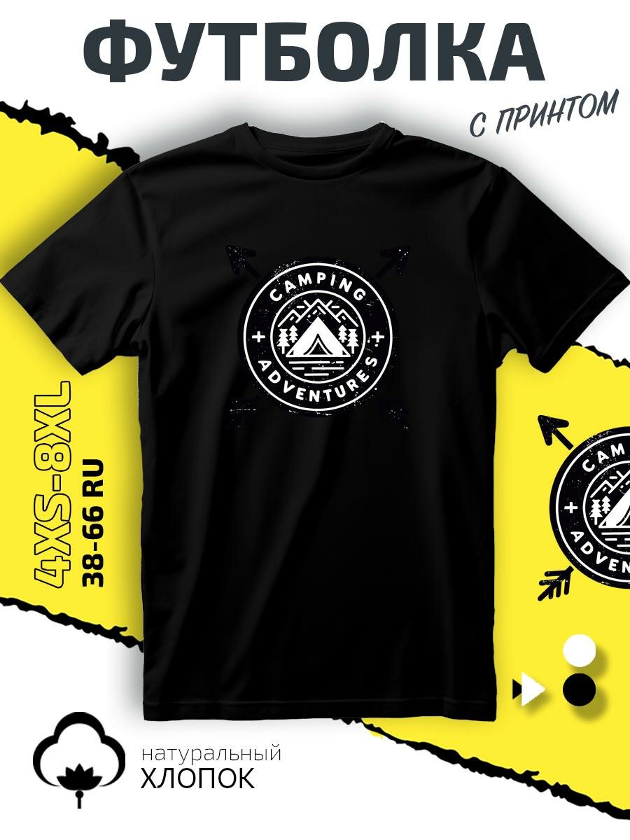Футболка Кемпинг Приключения Туризм