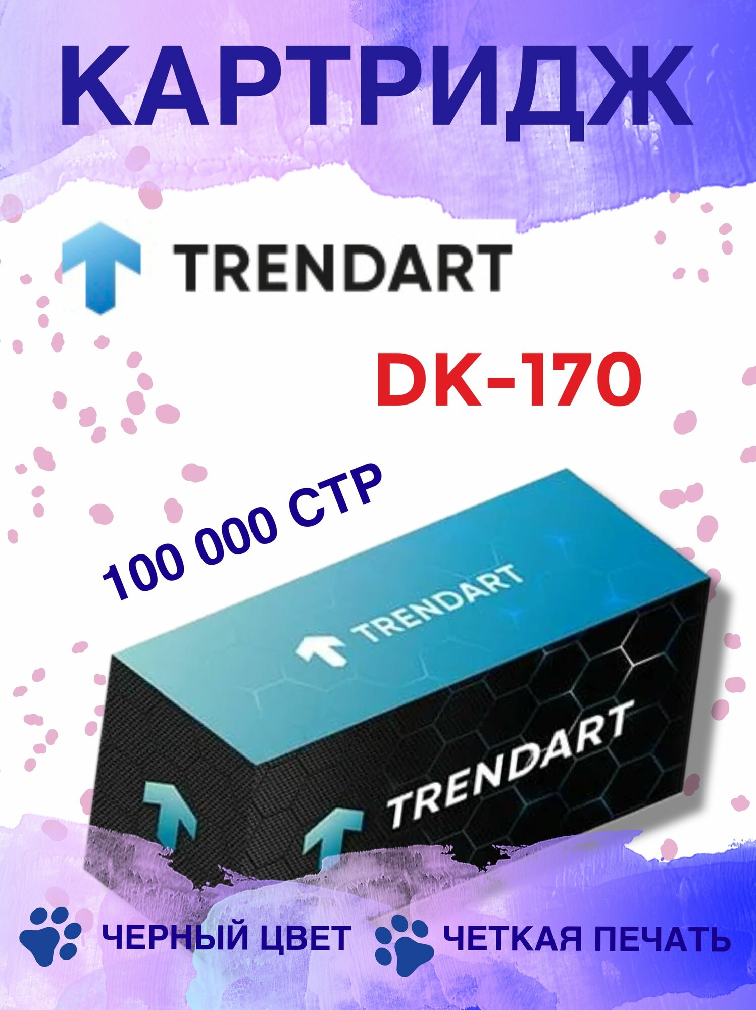 Картридж TrendArt DK-170, черный, для Kyocera