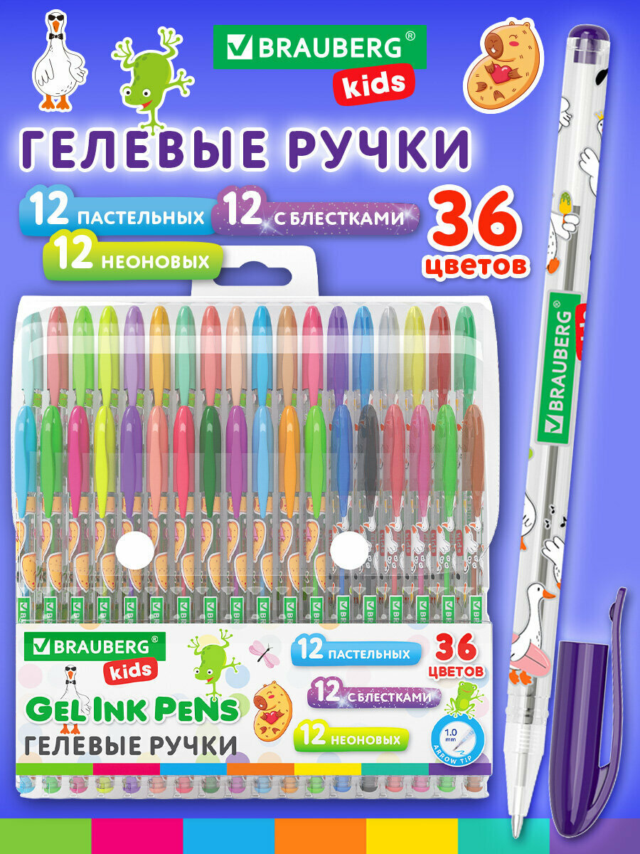 Гелевые ручки цветные, набор 36 штук для рисования и школы, линия письма 0,7 мм, Brauberg Kids, 144448