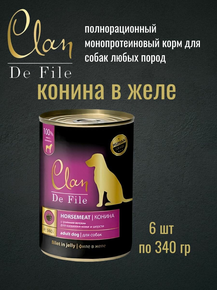 Влажный беззерновой корм для собак Clan De File конина в желе, ж/б 340 гр * 6 шт