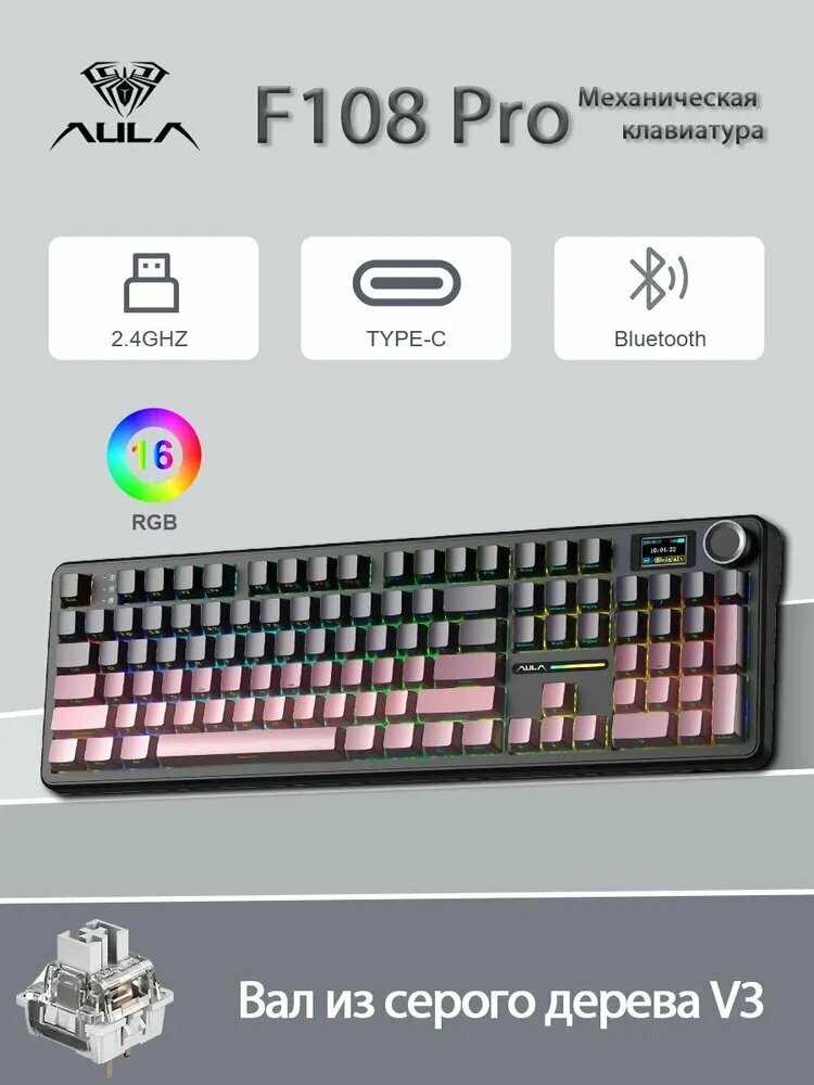 AULA Игровая клавиатура беспроводная F108Pro, (Leobog Greywood V3), Русская раскладка, черный матовый, розовый