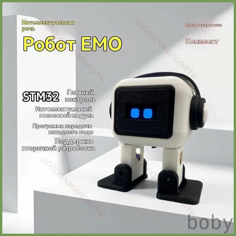 Робот EMO