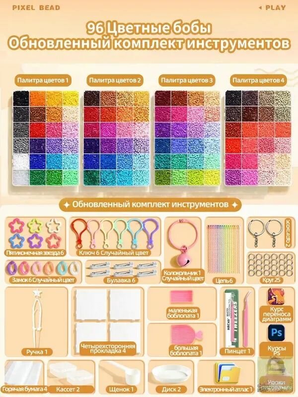 Термомозаика - набор для творчества. 96цвета. Фасоль с одной веточкой 2,6 мм,60000 зерен. Развивающие игрушки от 3 лет, подарок для девочки и мальчика Отправить набор инструментов